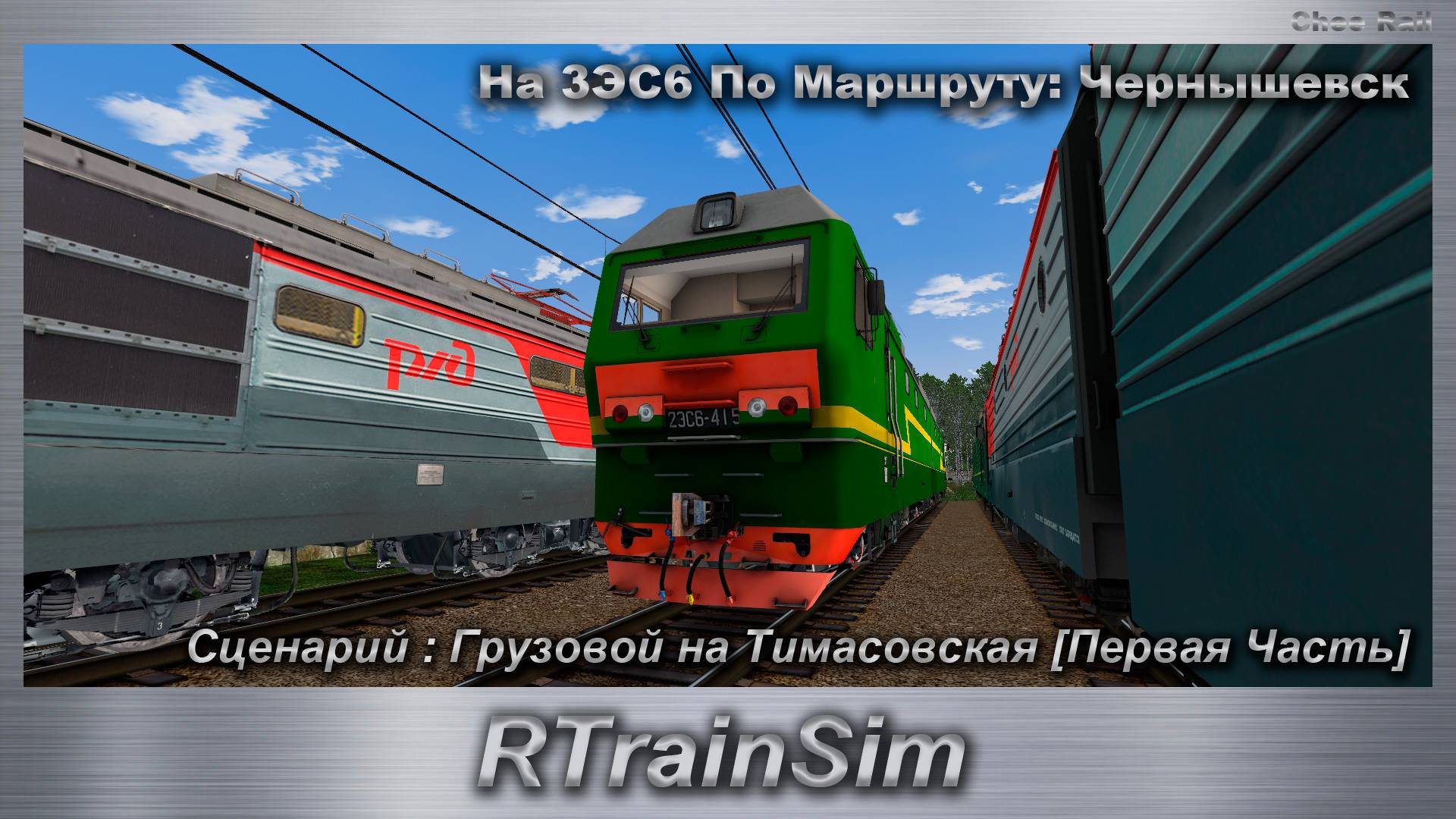 RTrainSim (Russian Train Simulator)