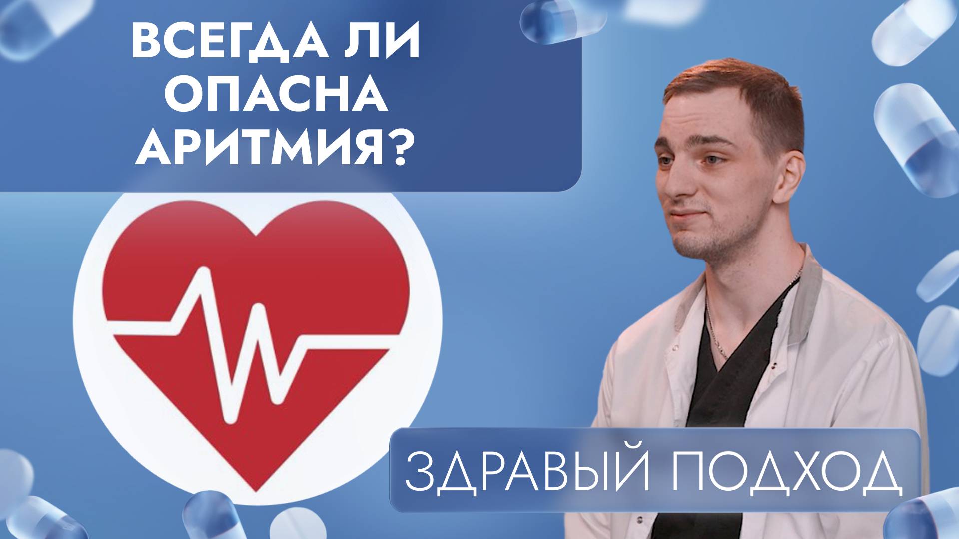 Здравый подход