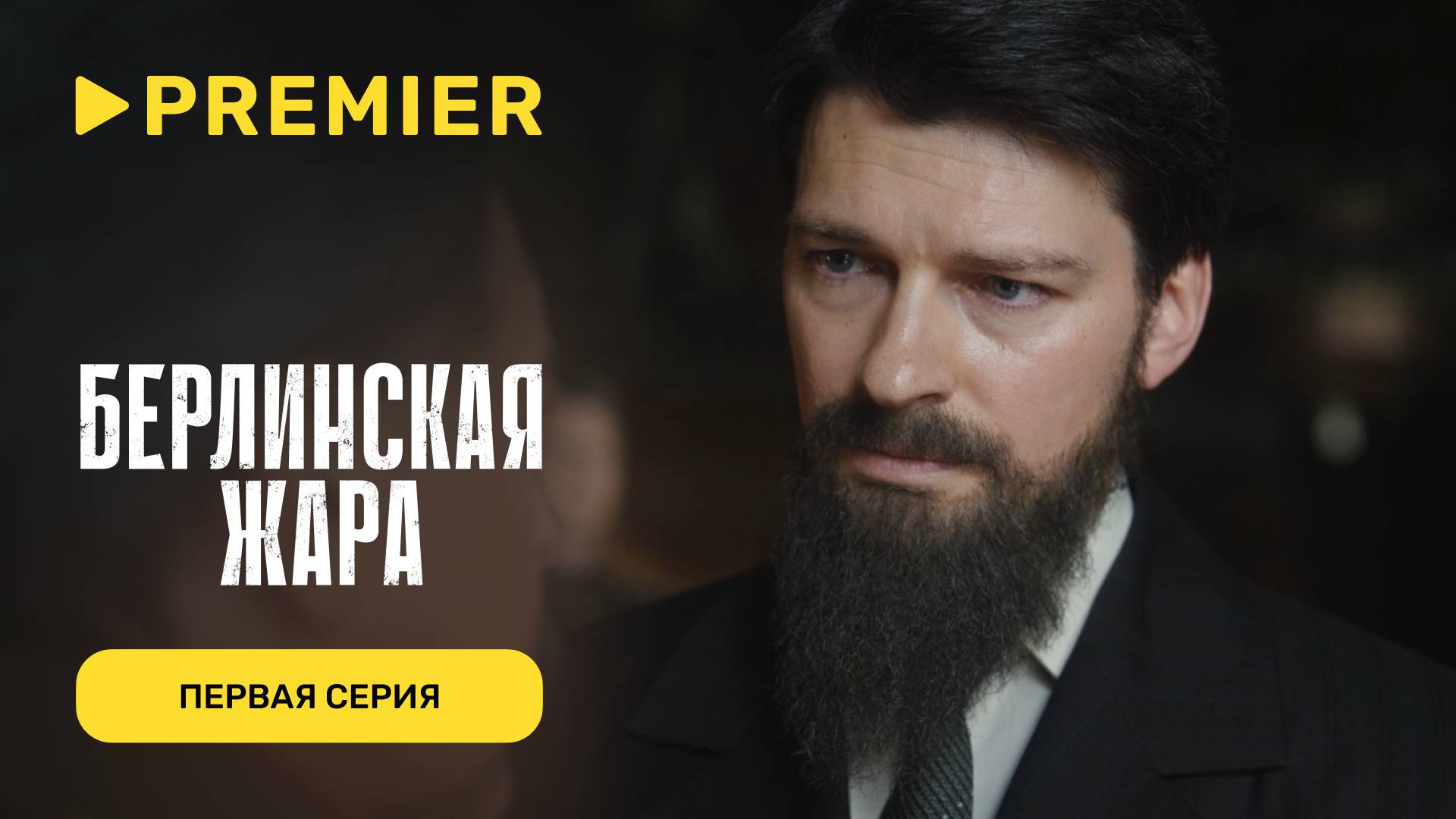 Первые серии бесплатно