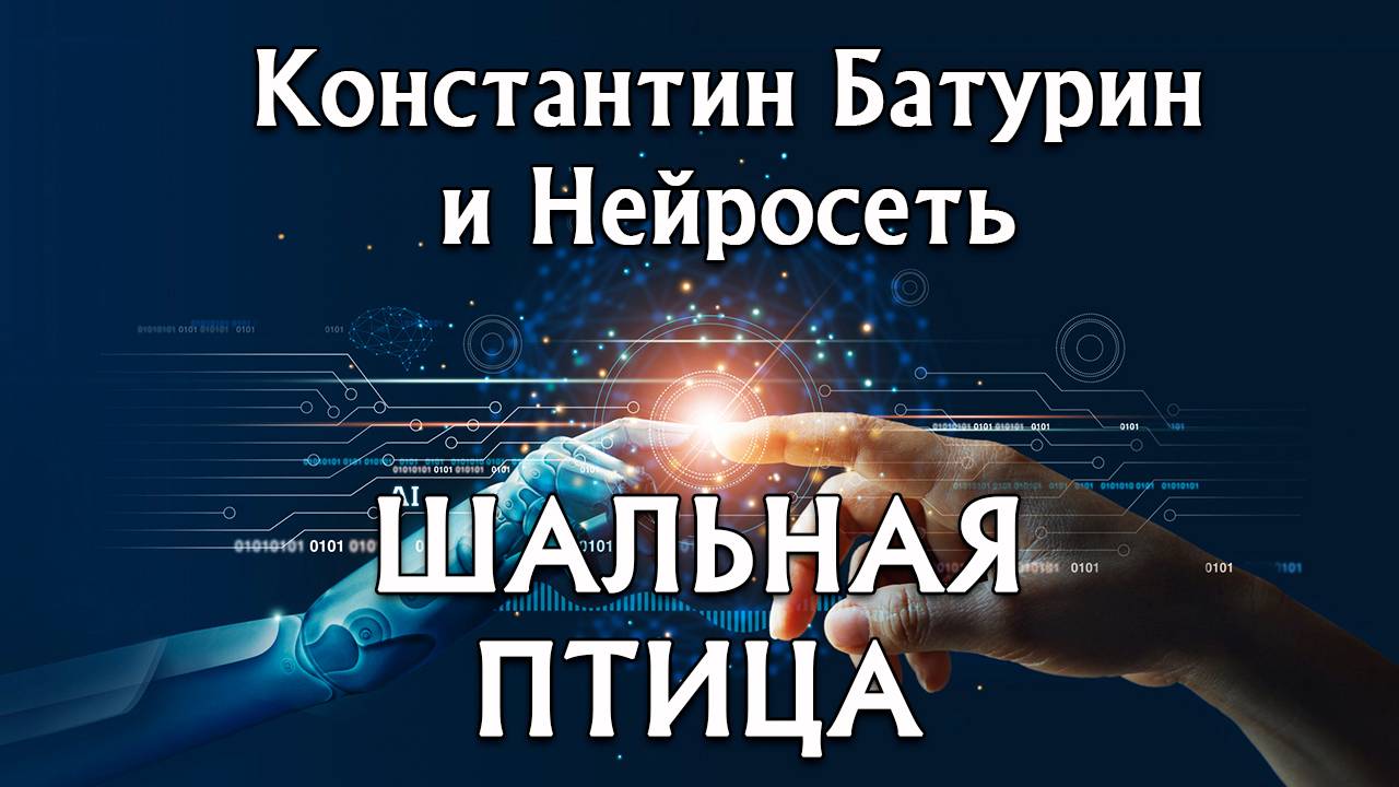 Песни на мои стихи от Нейросети
