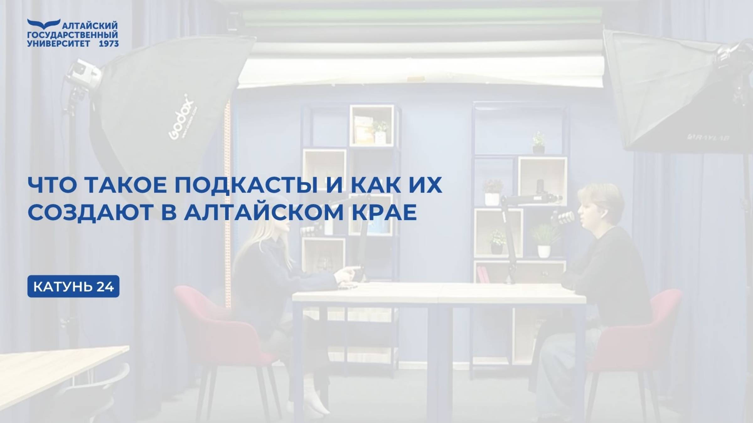 АлтГУ и там и тут показывают