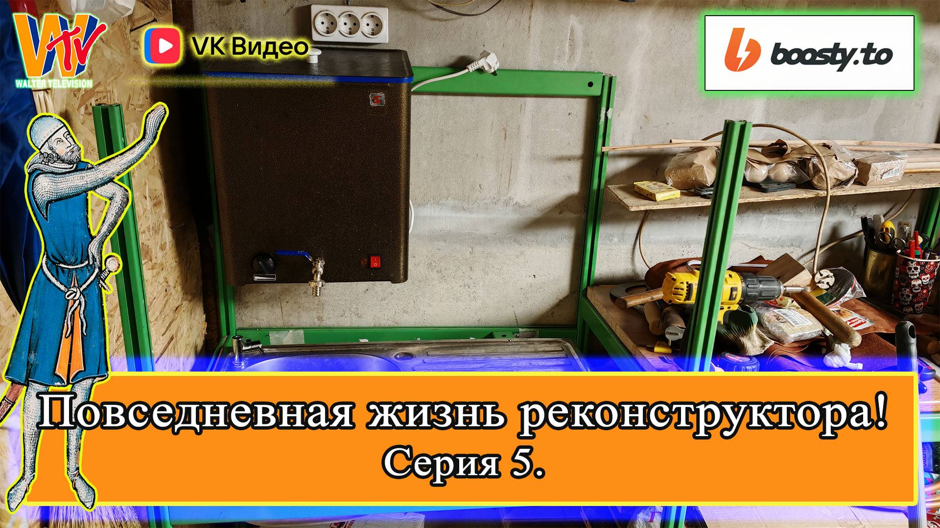 Повседневная жизнь реконструктора