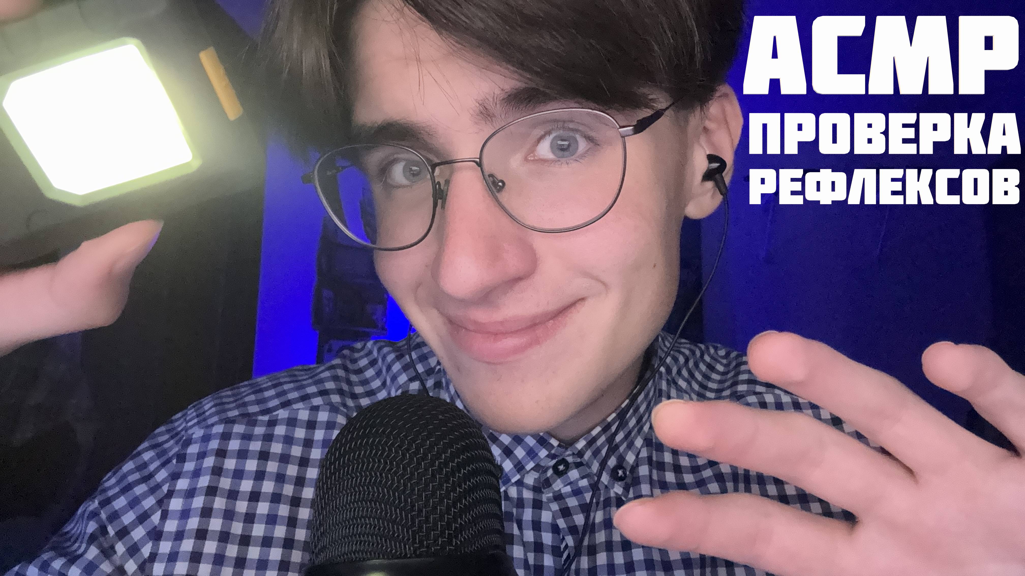 АСМР Ролевые Игры