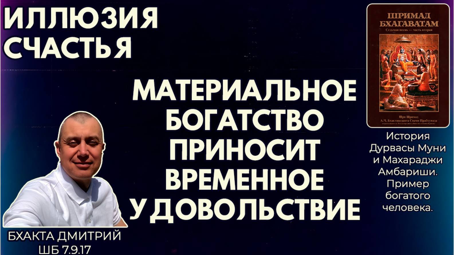Бхакта Дмитрий. ШБ в Калининграде