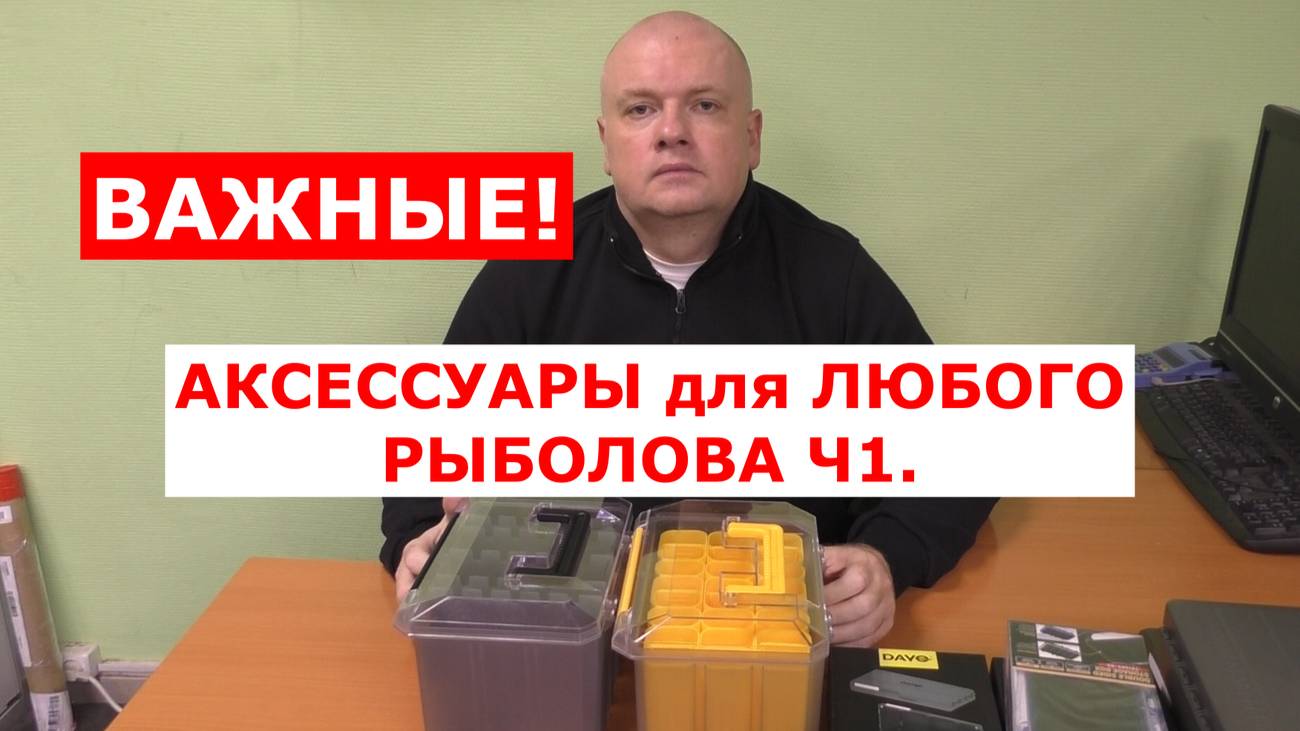 АКСЕССУАРЫ для рыбалки. Обзор рыболовных аксессуаров.