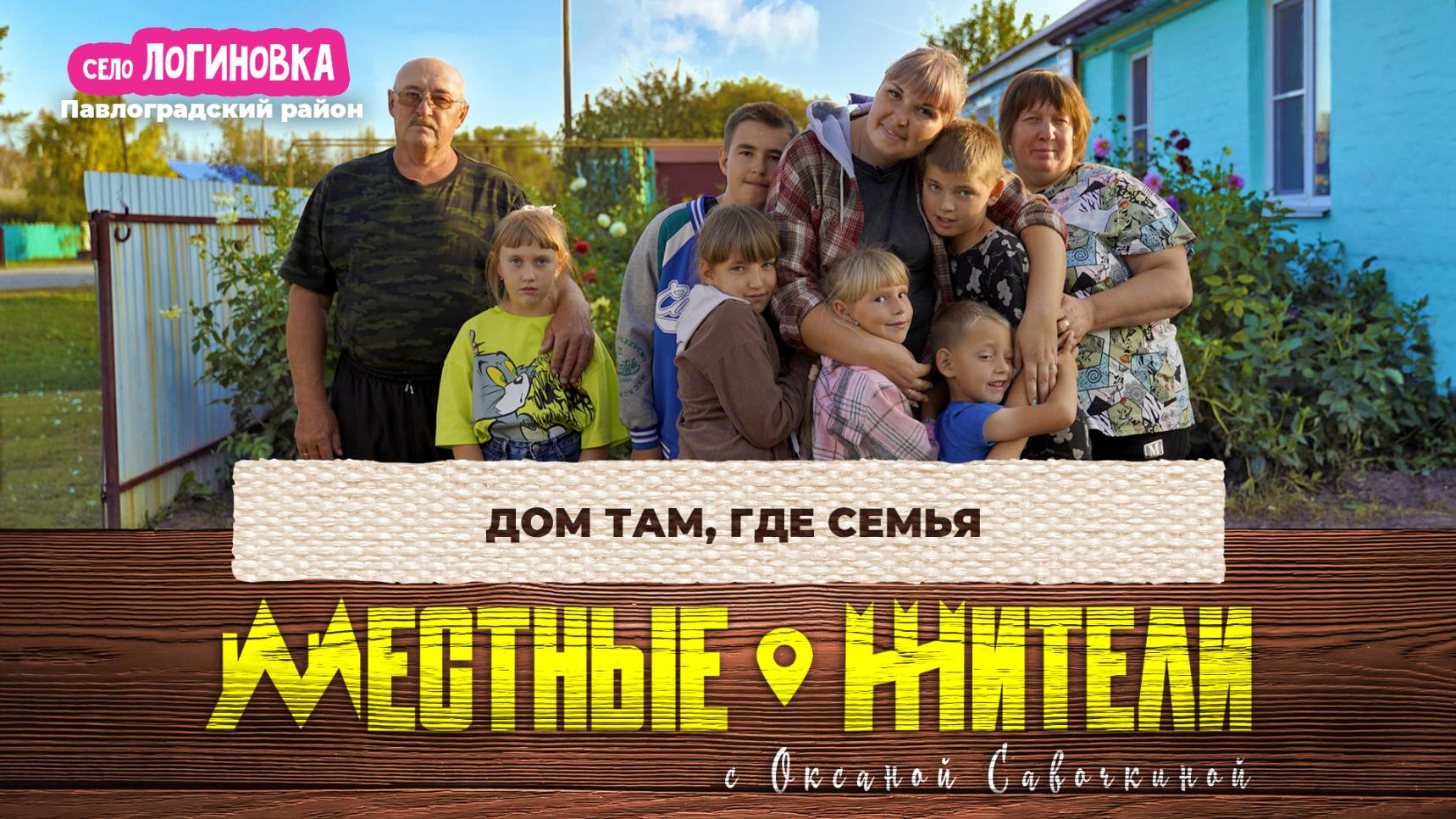Местные жители