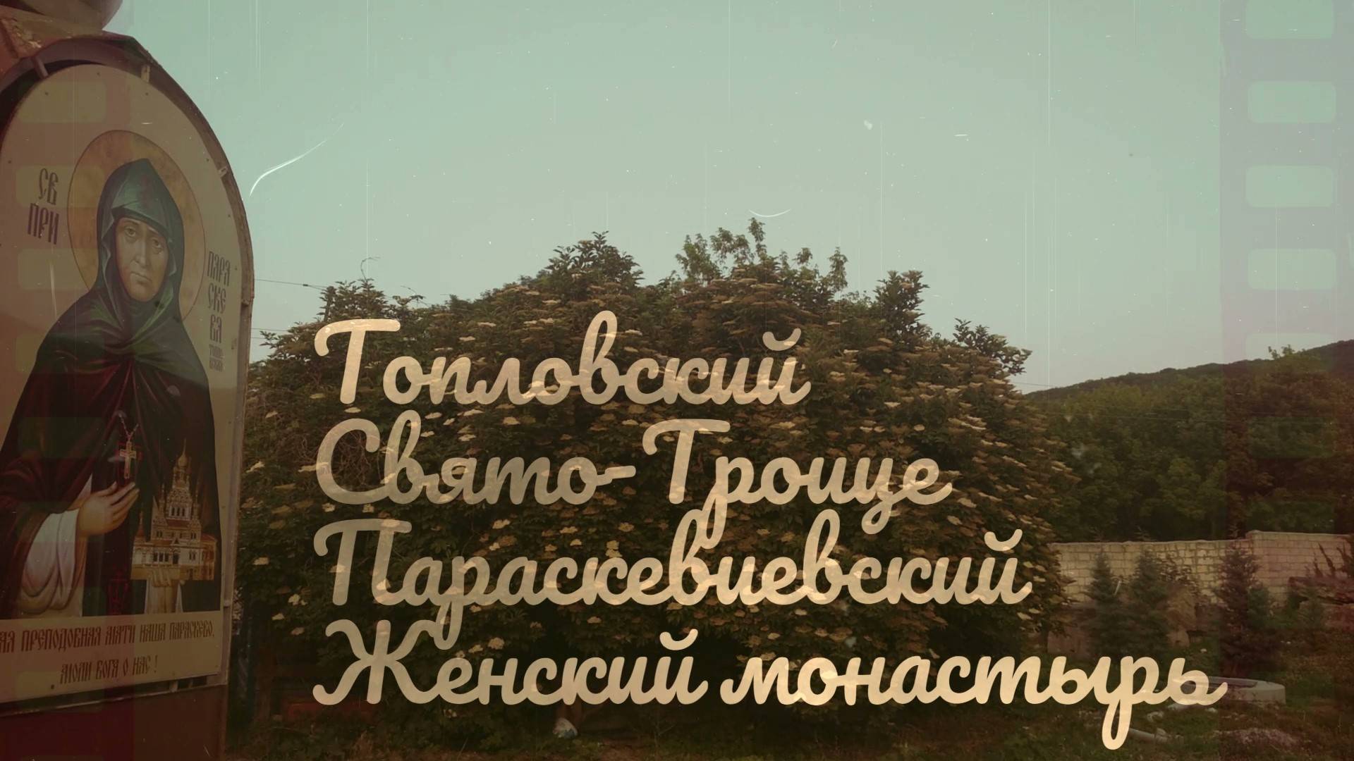 РОДНИЧОК eternity