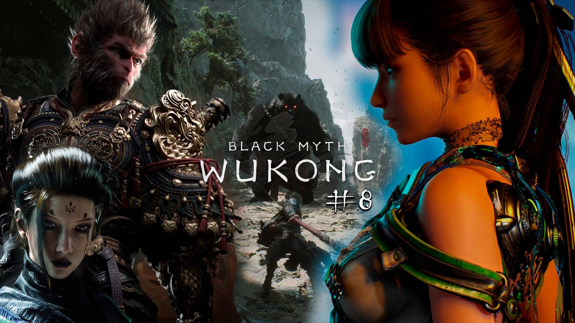 Black Myth Wukong