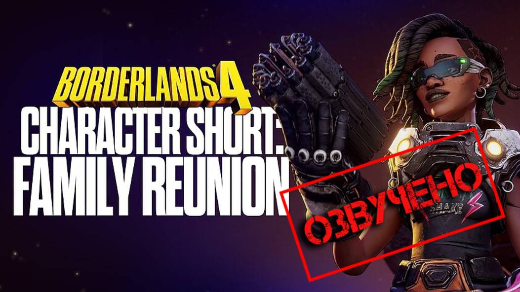 Borderlands 4