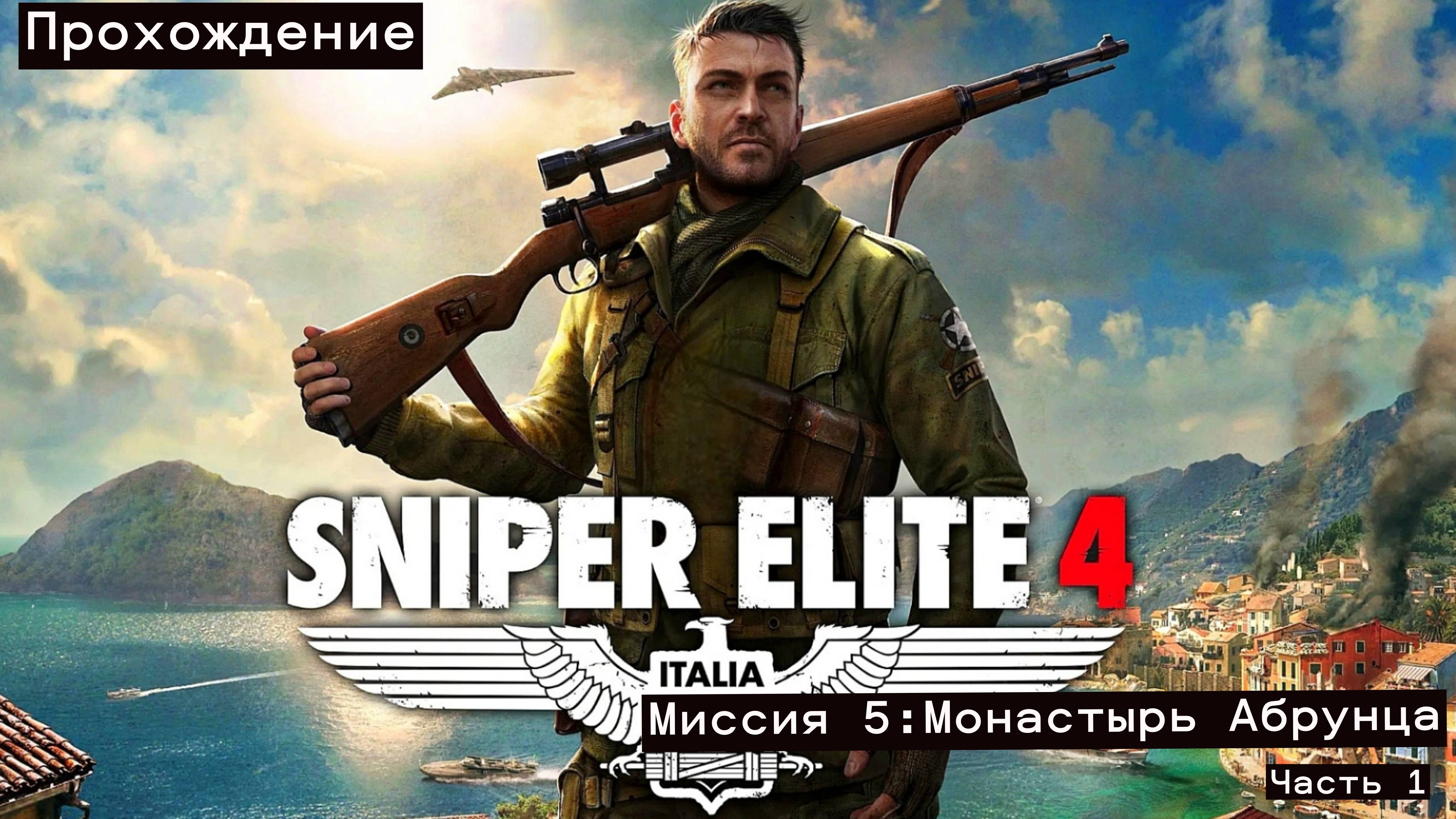 Sniper Elite 4