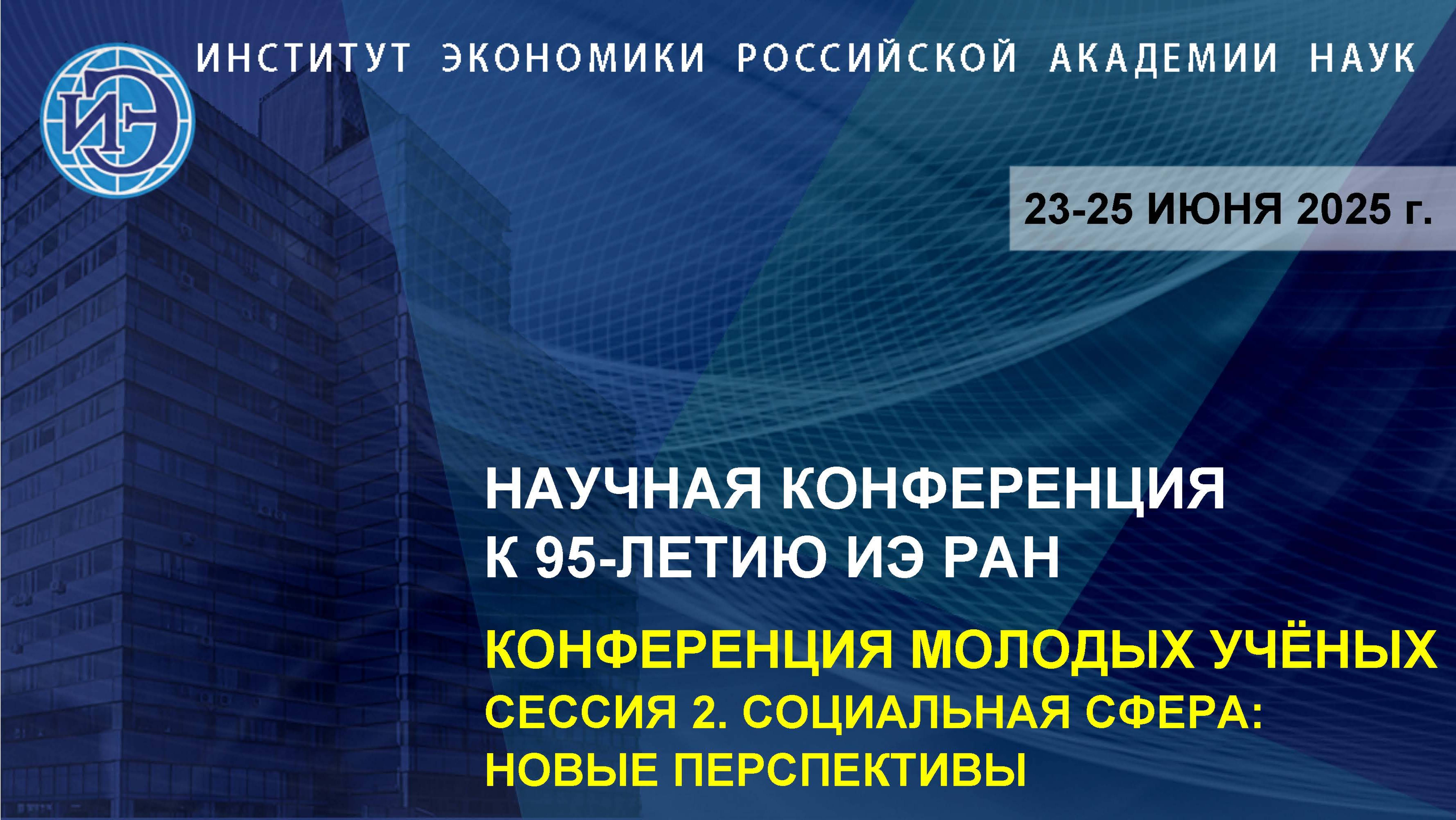 ″Социально-экономическое развитие России″