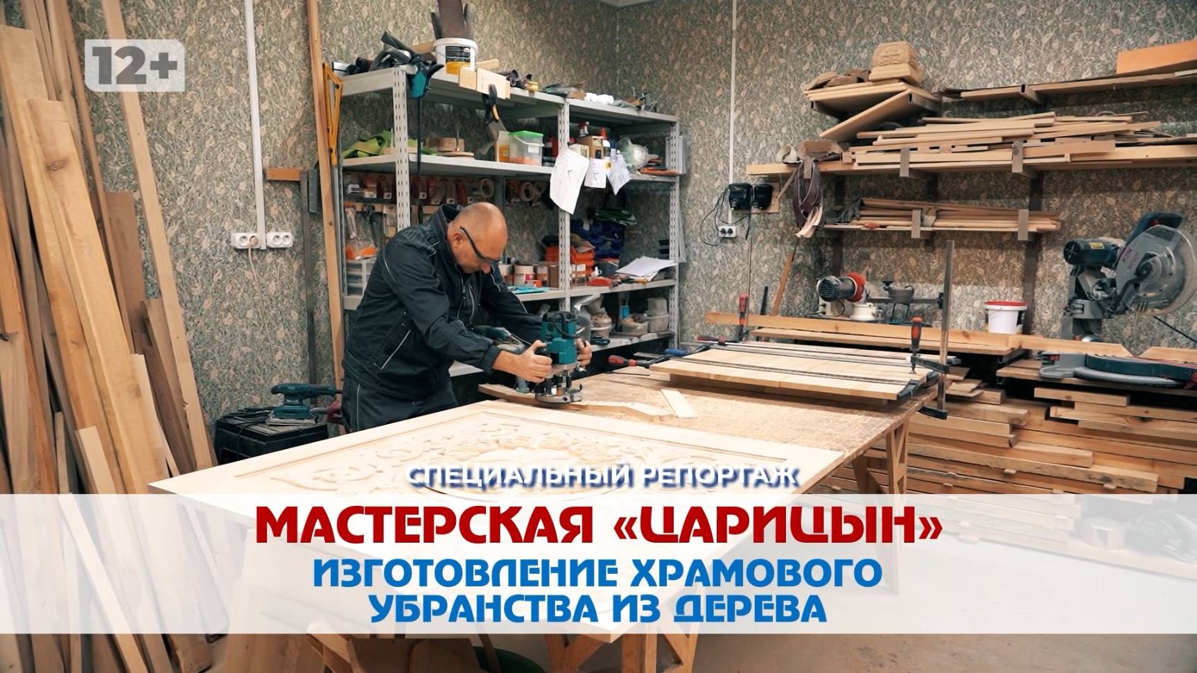Специальный репортаж