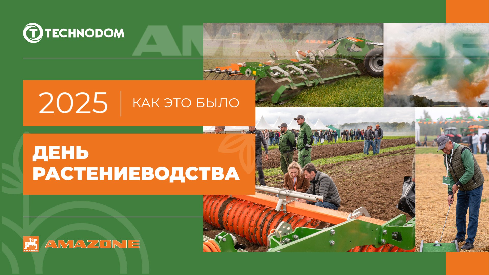 Сельскохозяйственная техника