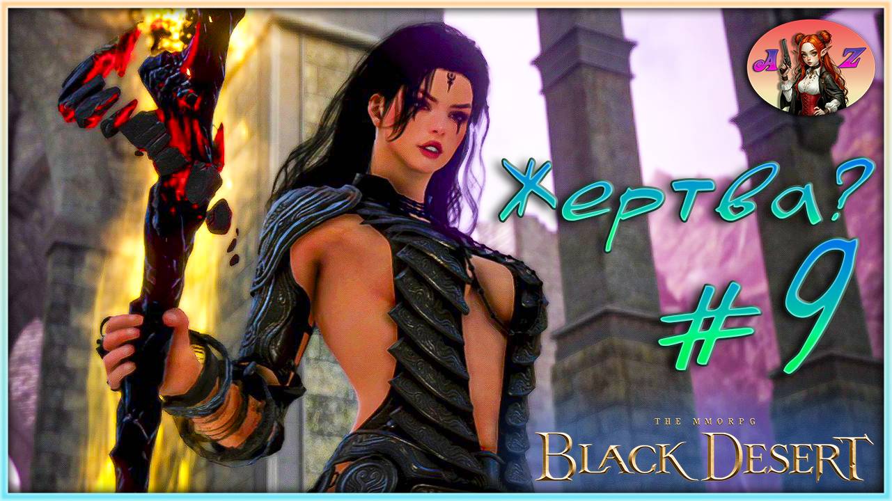 Black Desert Online. Прохождение сюжета Идании