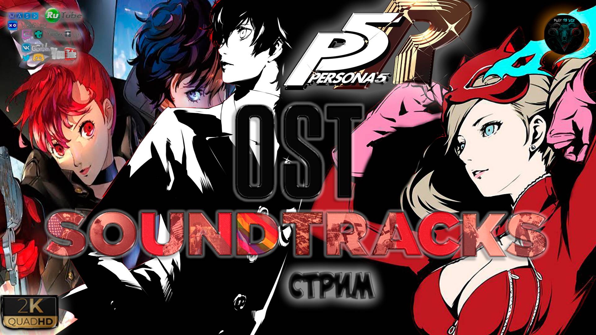 Persona 5