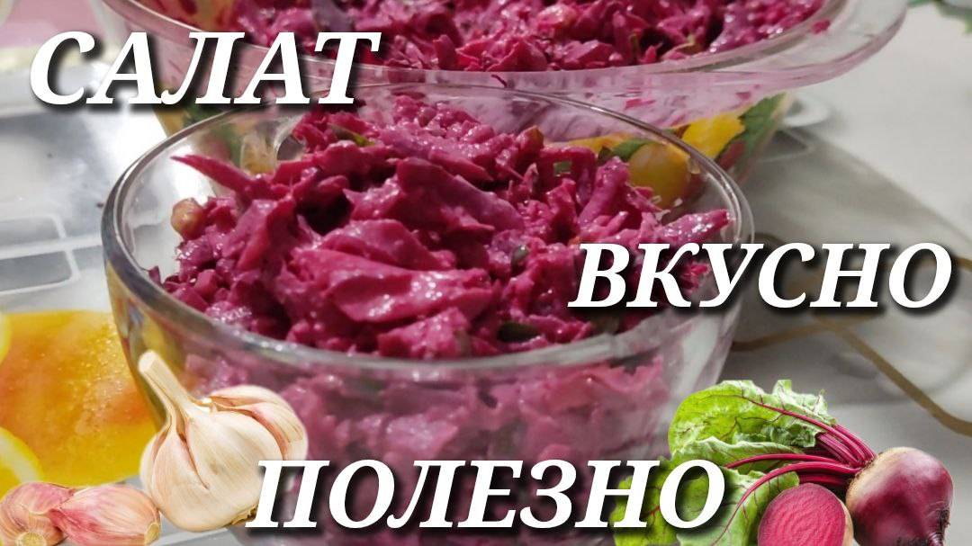 Салаты