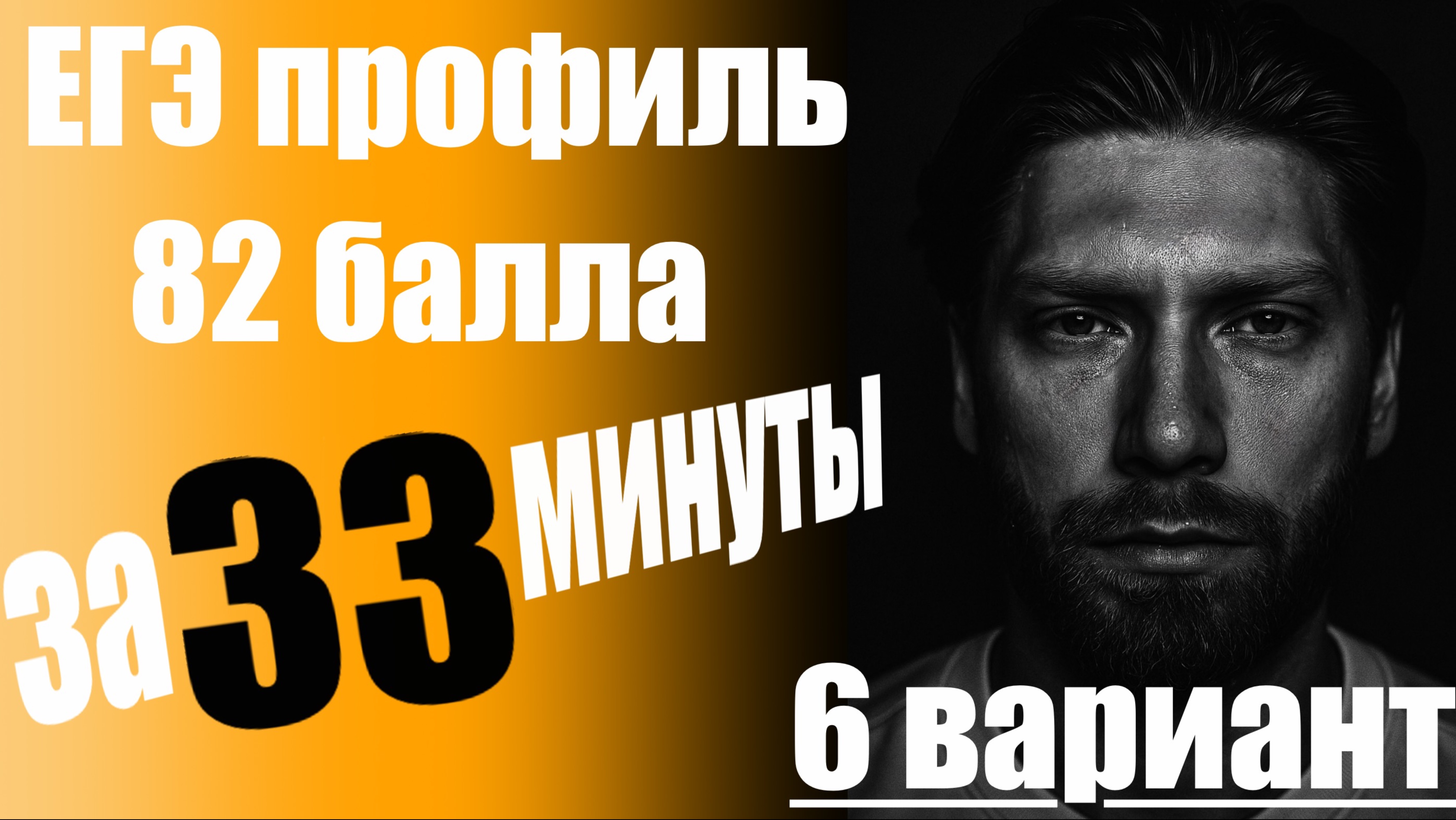 Варианты ЕГЭ профиль