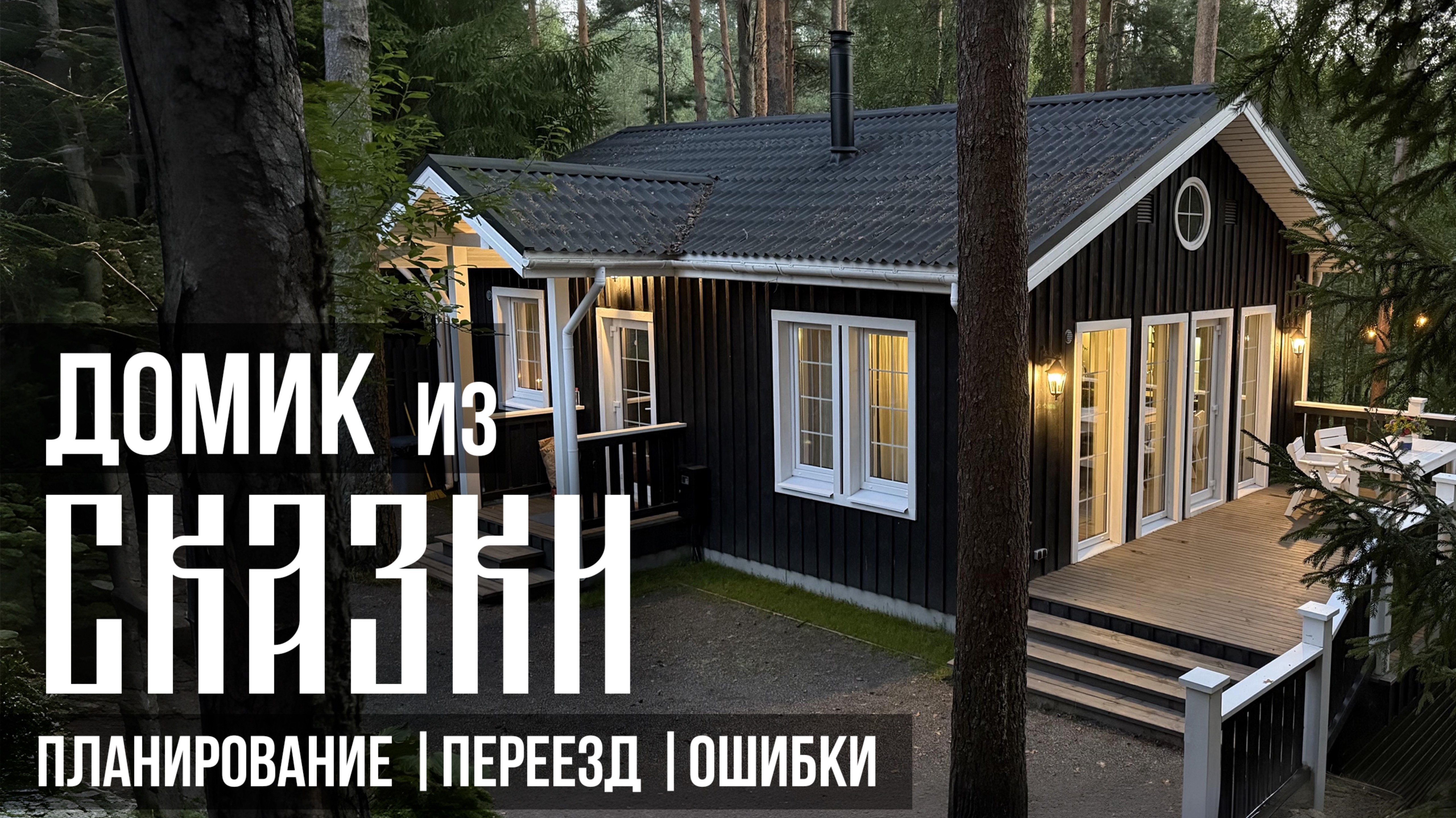 Дома 30-80м2