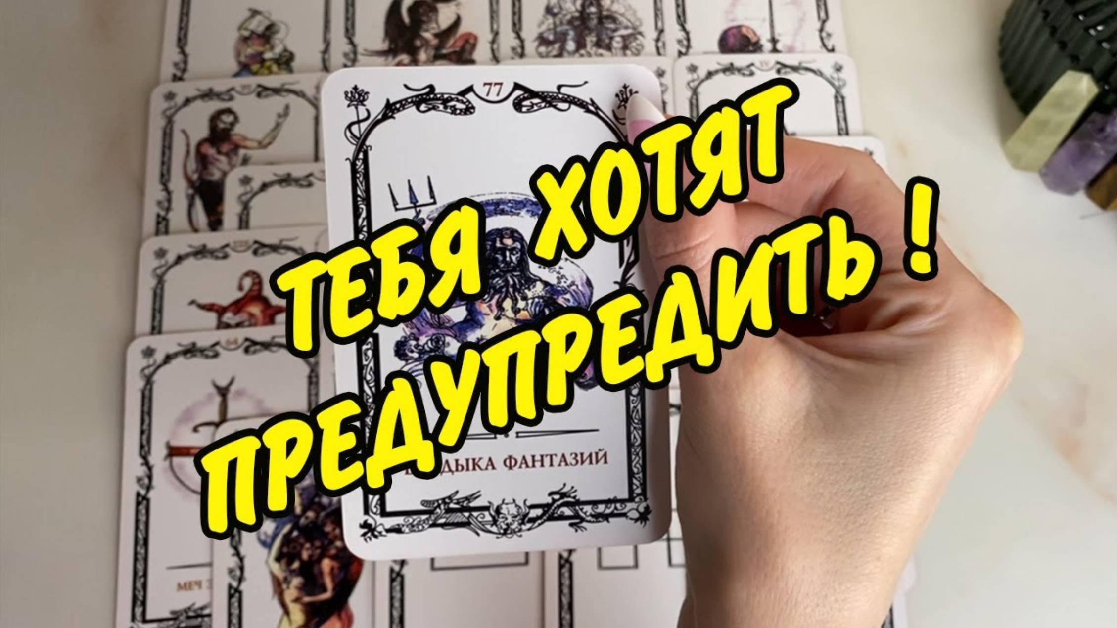 Гадание на ближайшее будущее таро