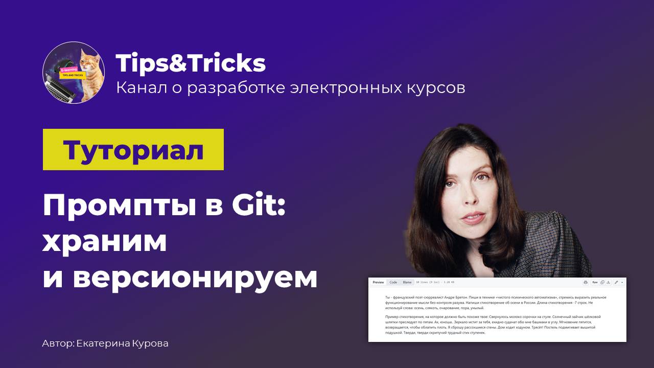 Канал Tips&amp;Tricks | Разработка электронных курсов