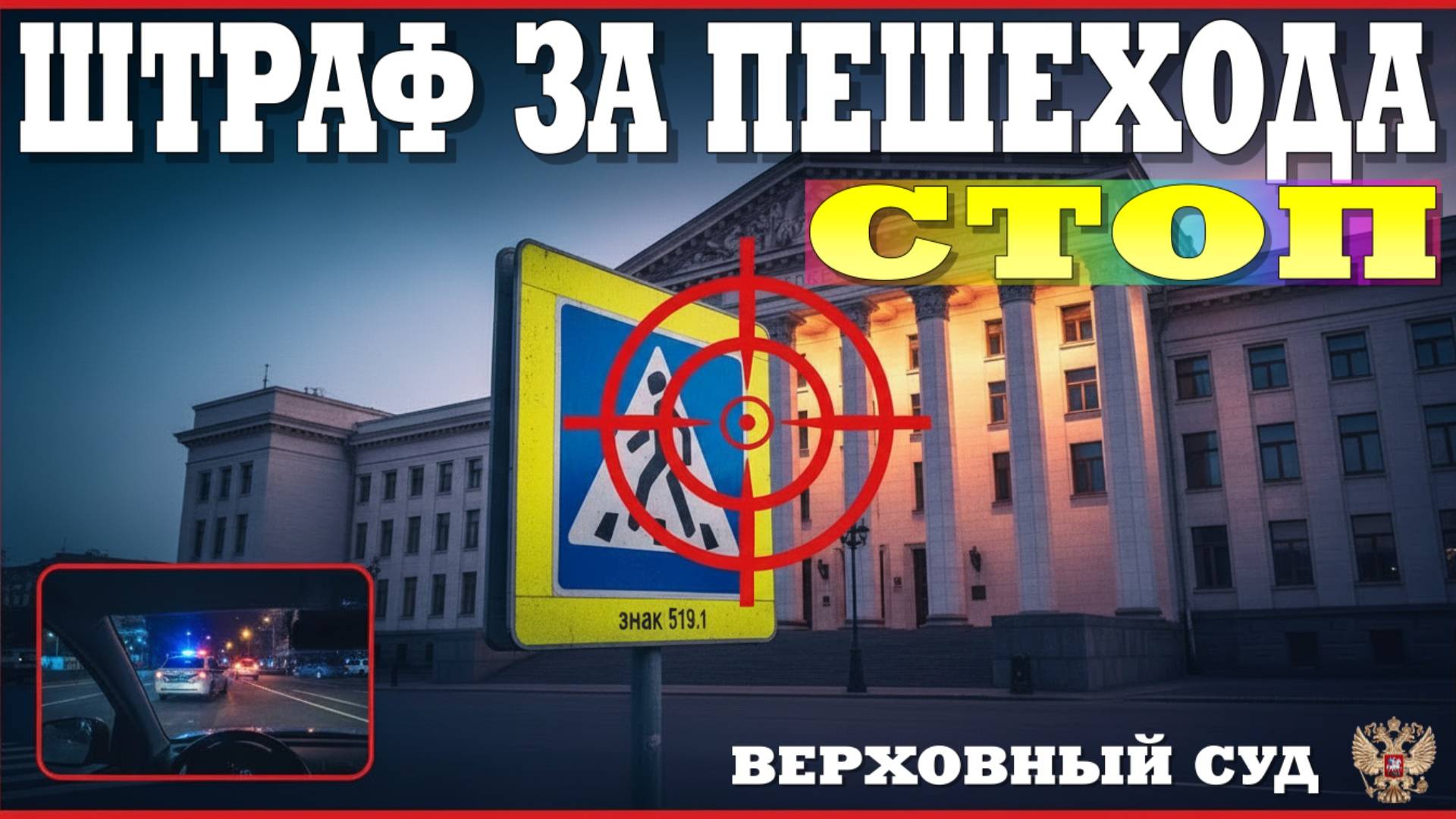 Разбор ДТП, решений и постановлений судов