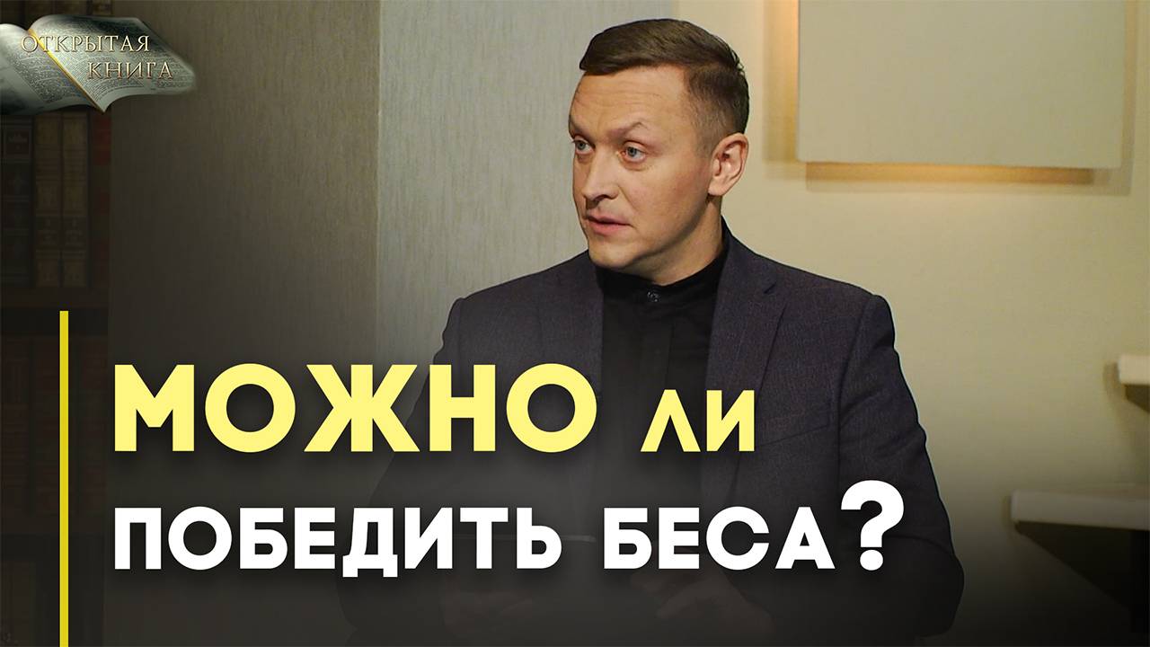 Открытая Книга