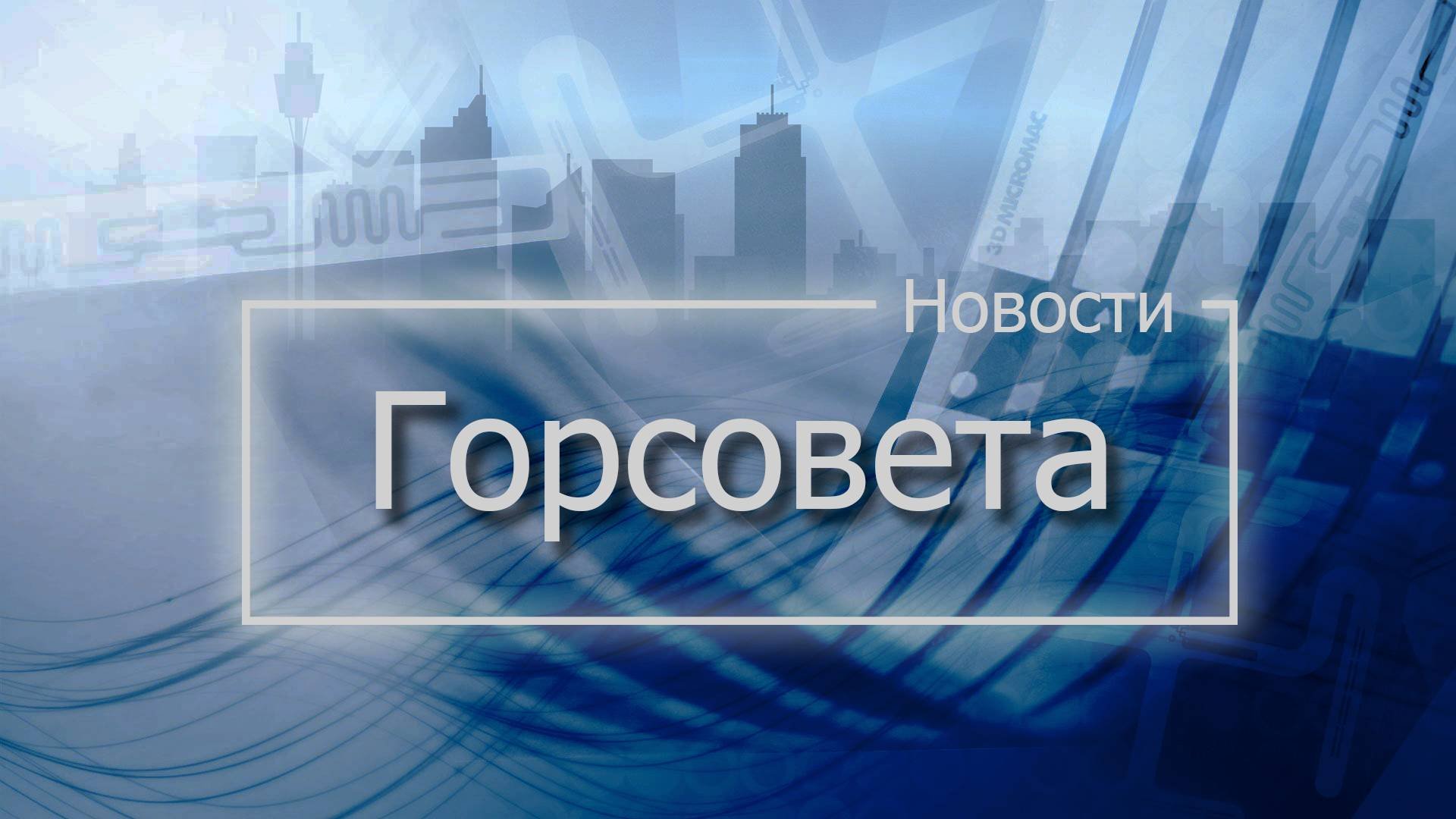 Новости