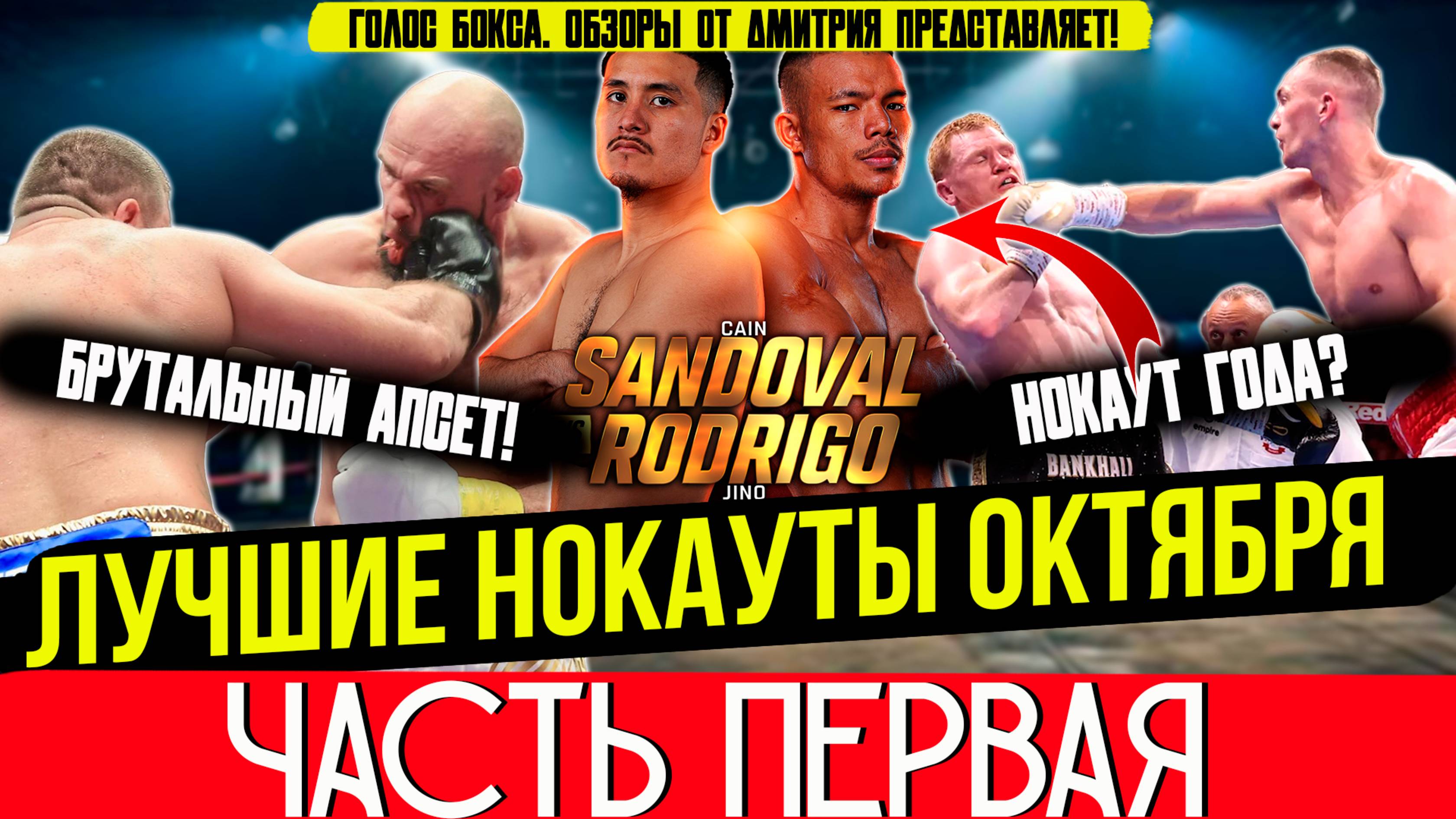 лучшие нокауты