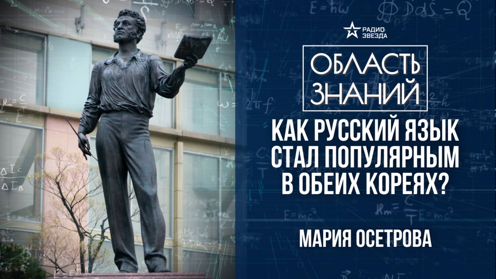 ОБЛАСТЬ ЗНАНИЙ. Лекции на радио ЗВЕЗДА