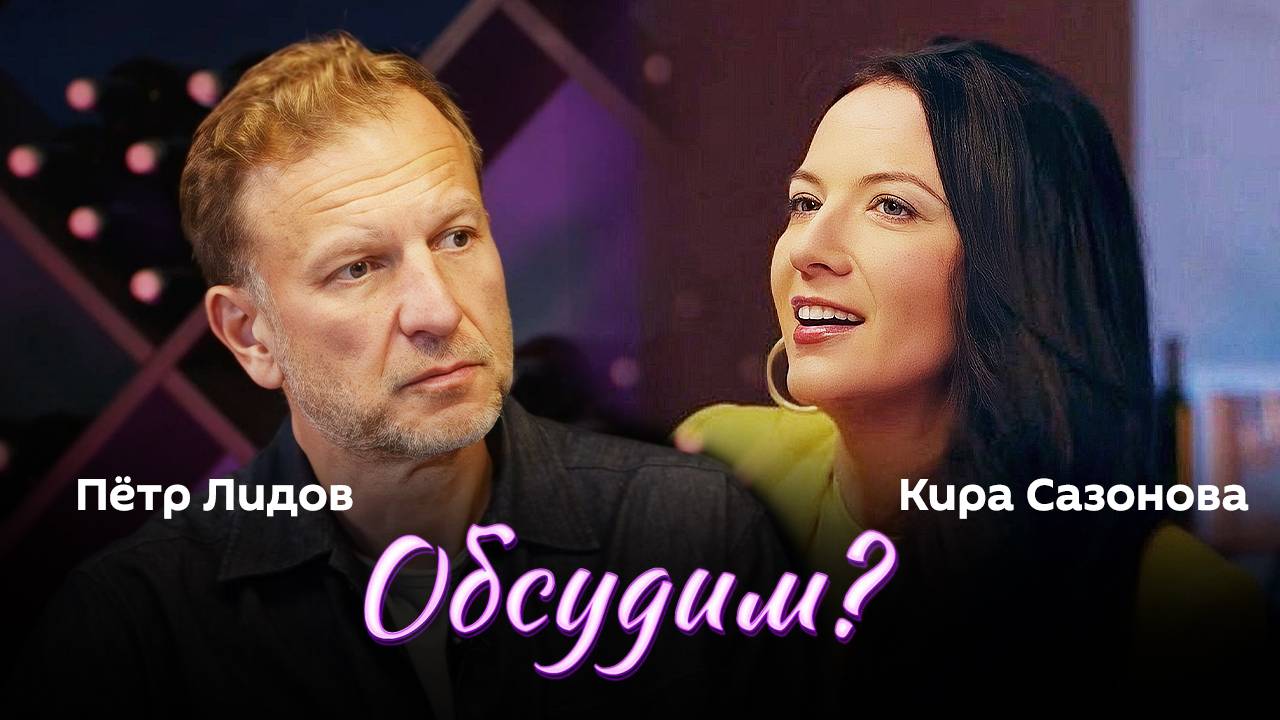 Обсудим?
