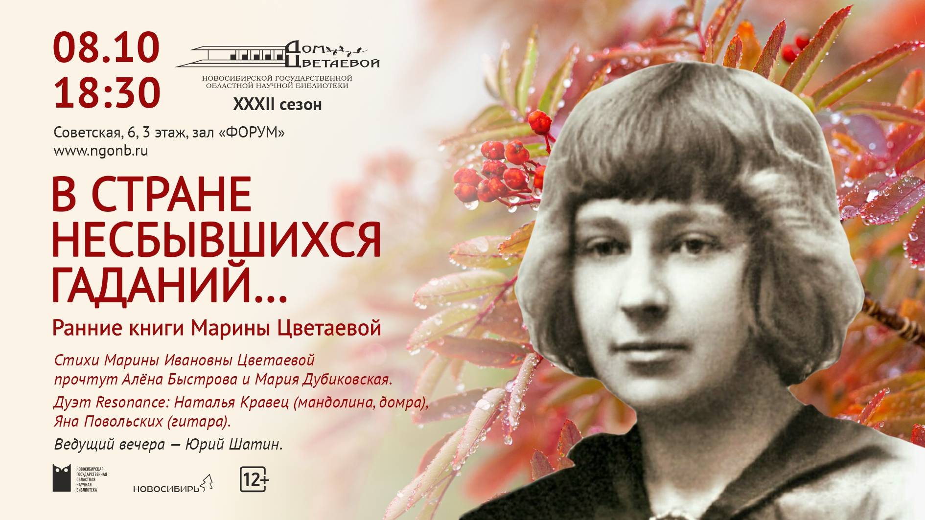 Культурный центр Дом Цветаевой НГОНБ