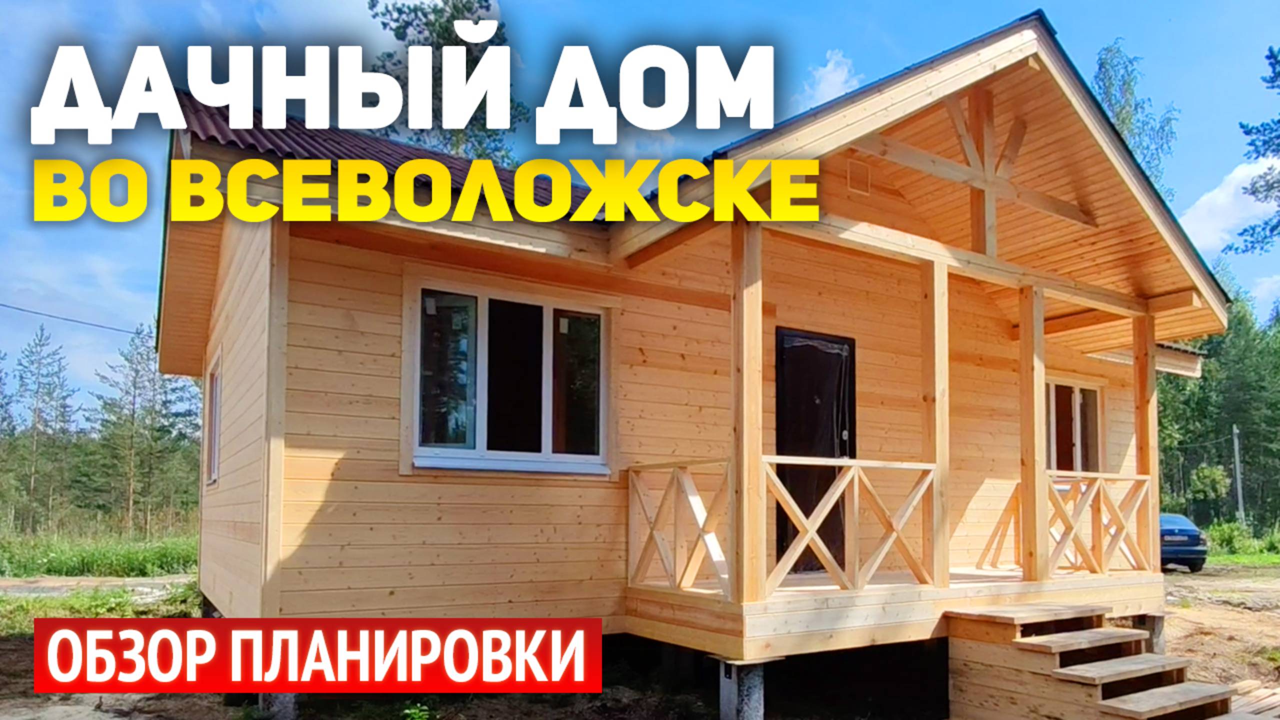 Каркасные дома