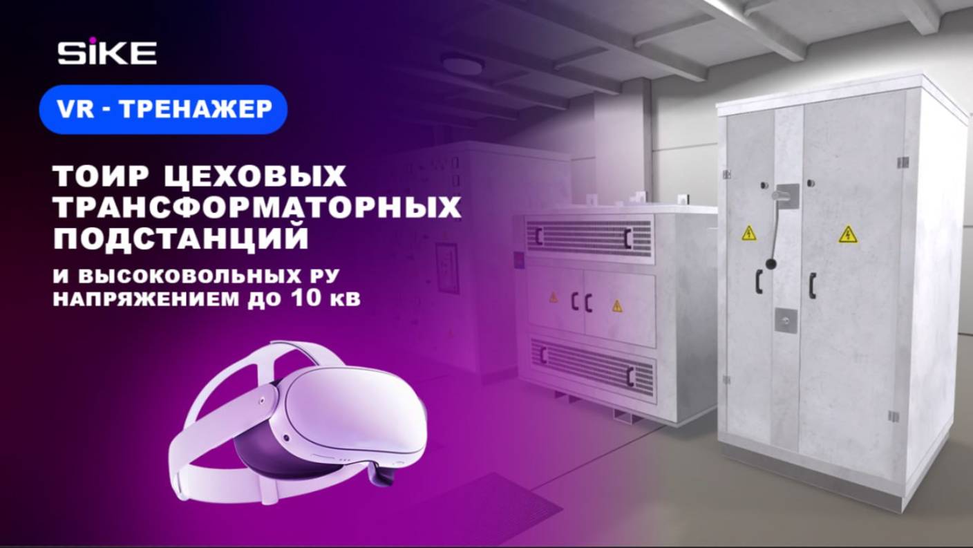 VR-тренажеры