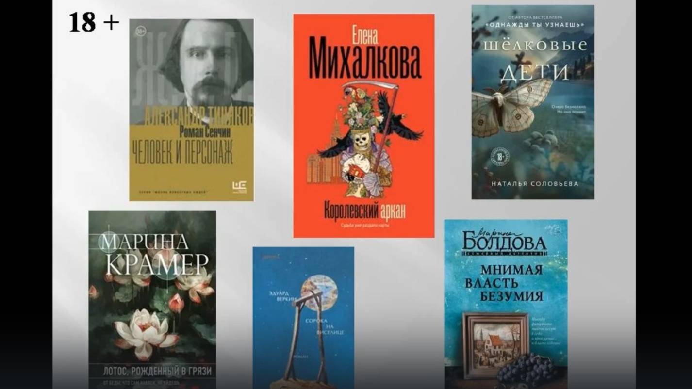 Обзоры книжных новинок «Читайте с удовольствием»