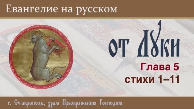 Евангелие на русском