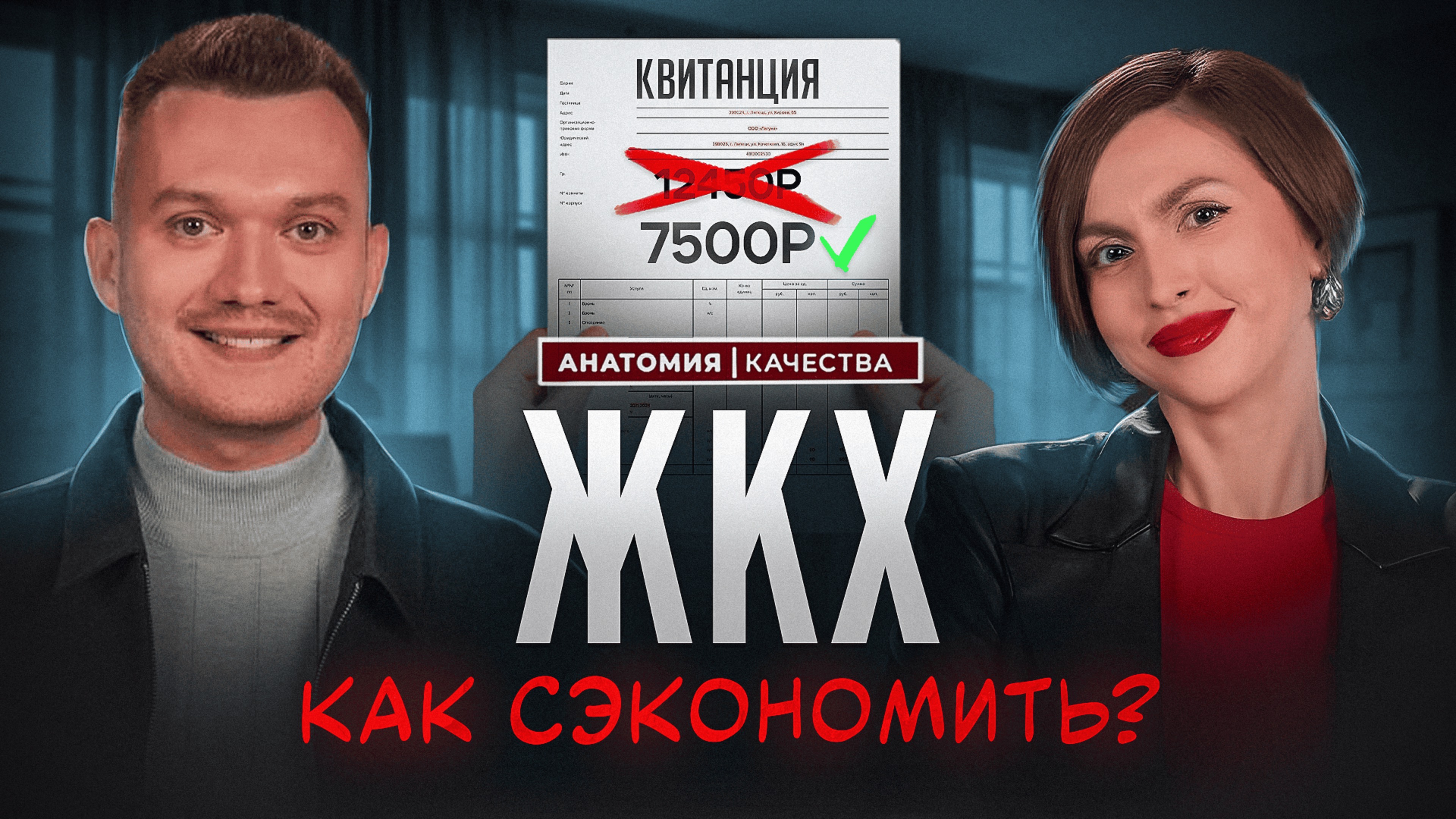Анатомия качества