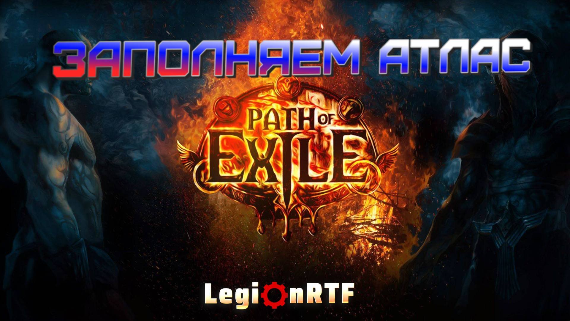 Path of Exile 2
