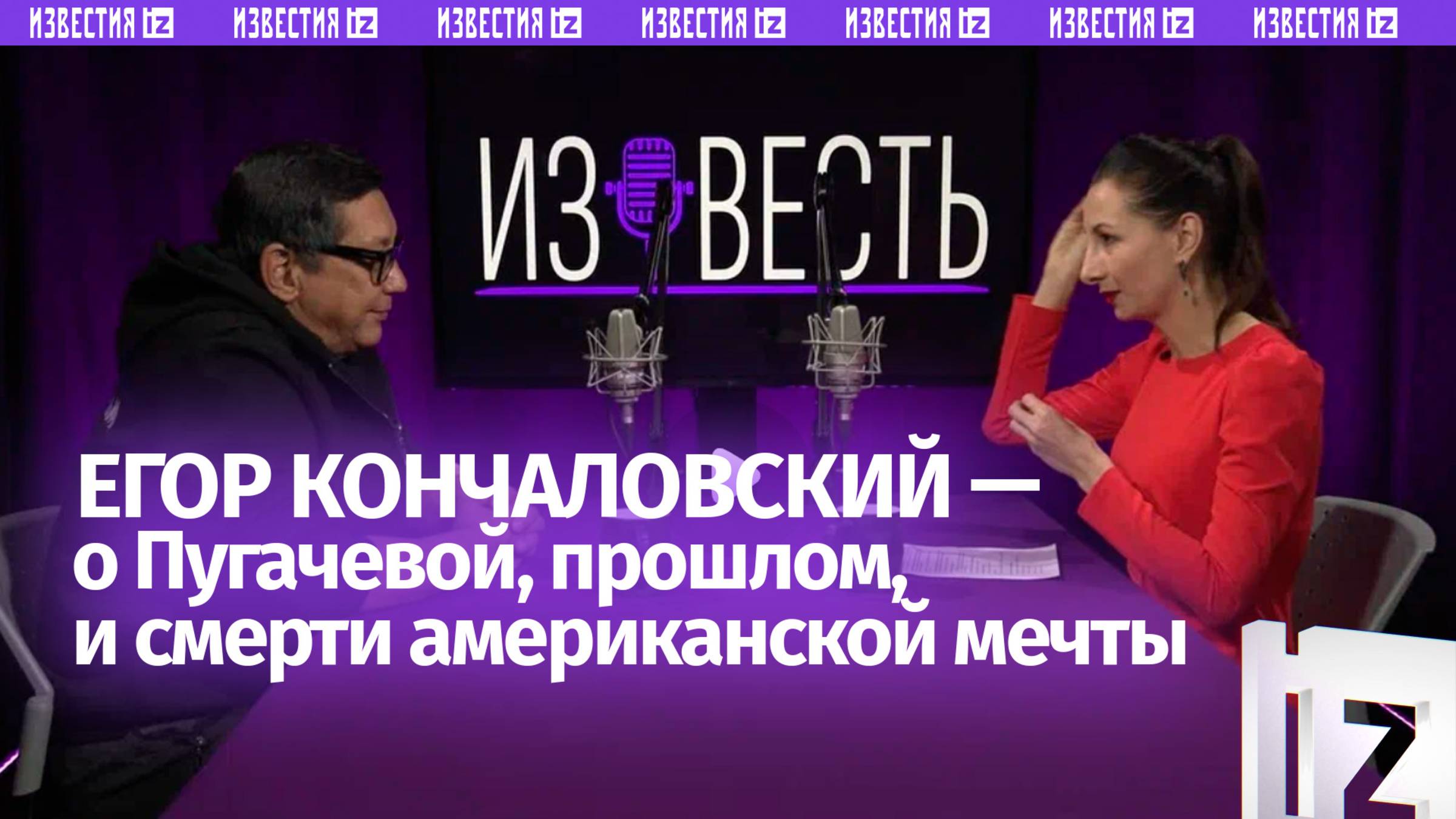 Эксклюзив IZ
