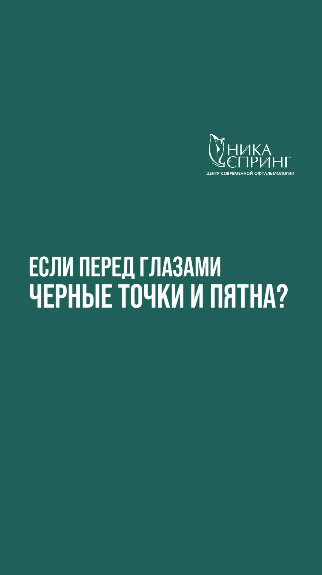 Центр современной офтальмологии на Провиантской, 6Б