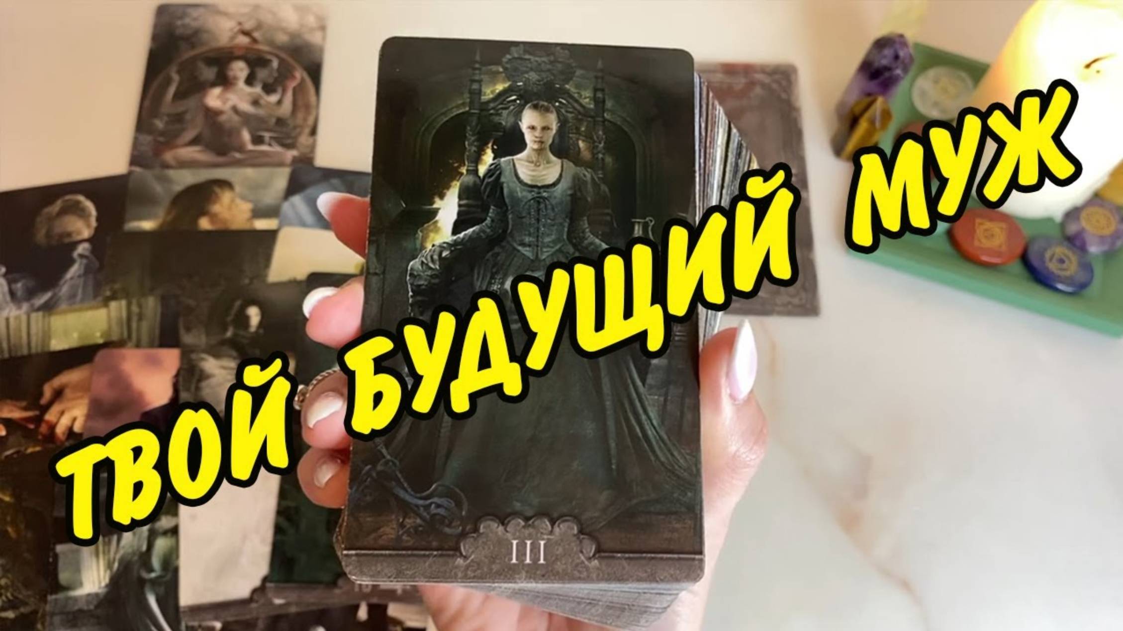 Новый возлюбленный гадание