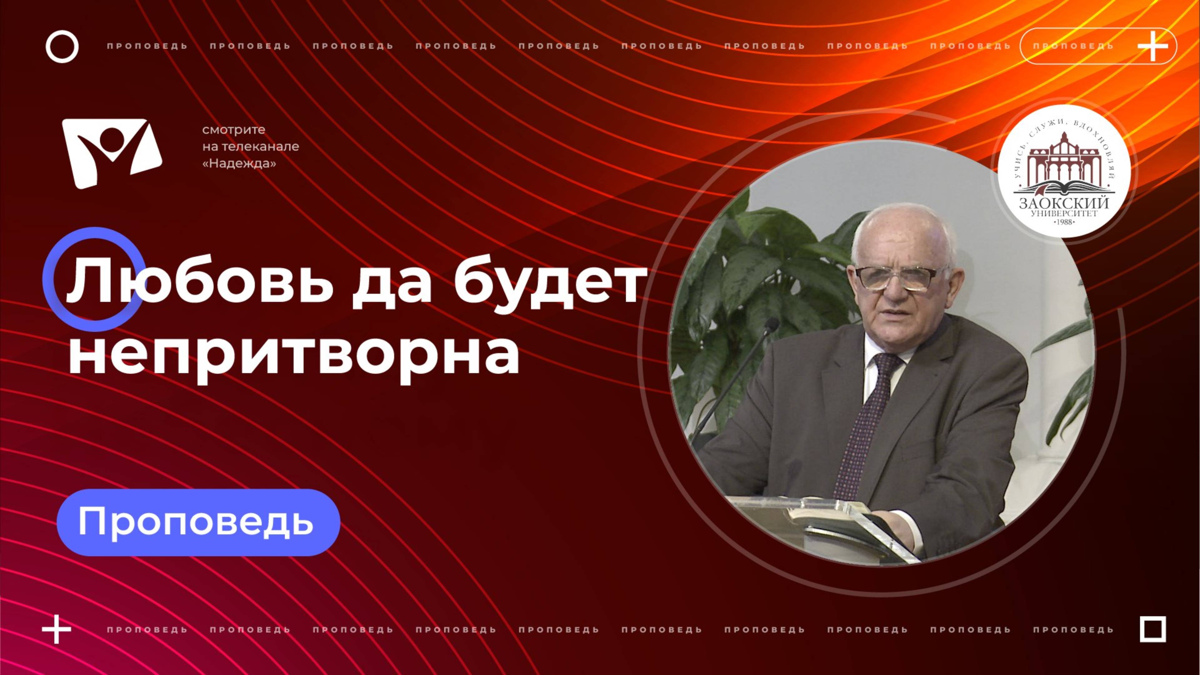 Богослужения в Заокском