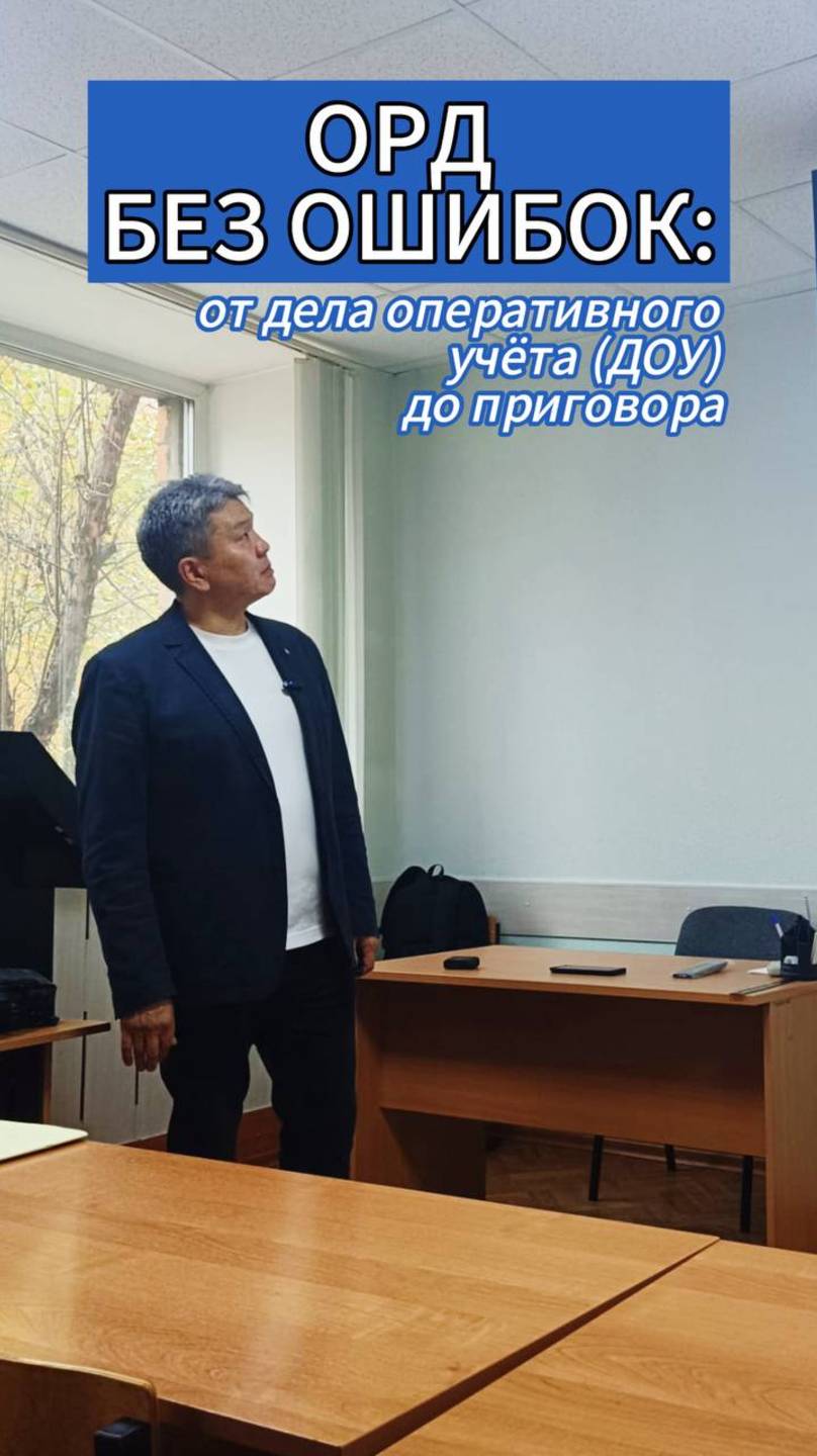 Беседы об ОРД