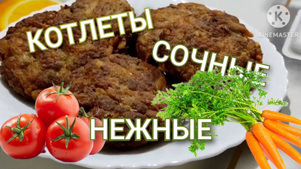 Котлеты, беляши, чебуреки