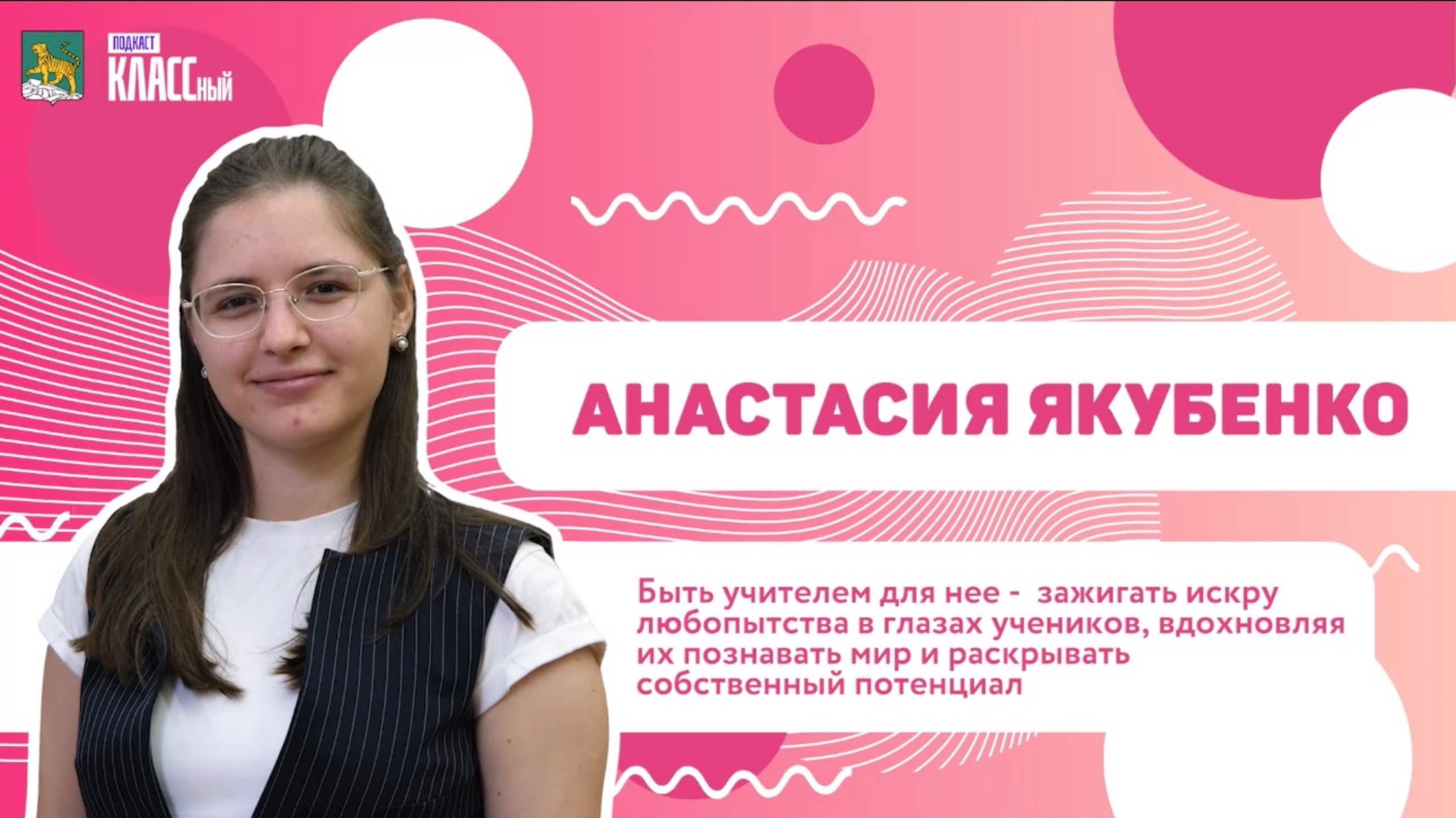Один день из жизни учителя из города Владивостока