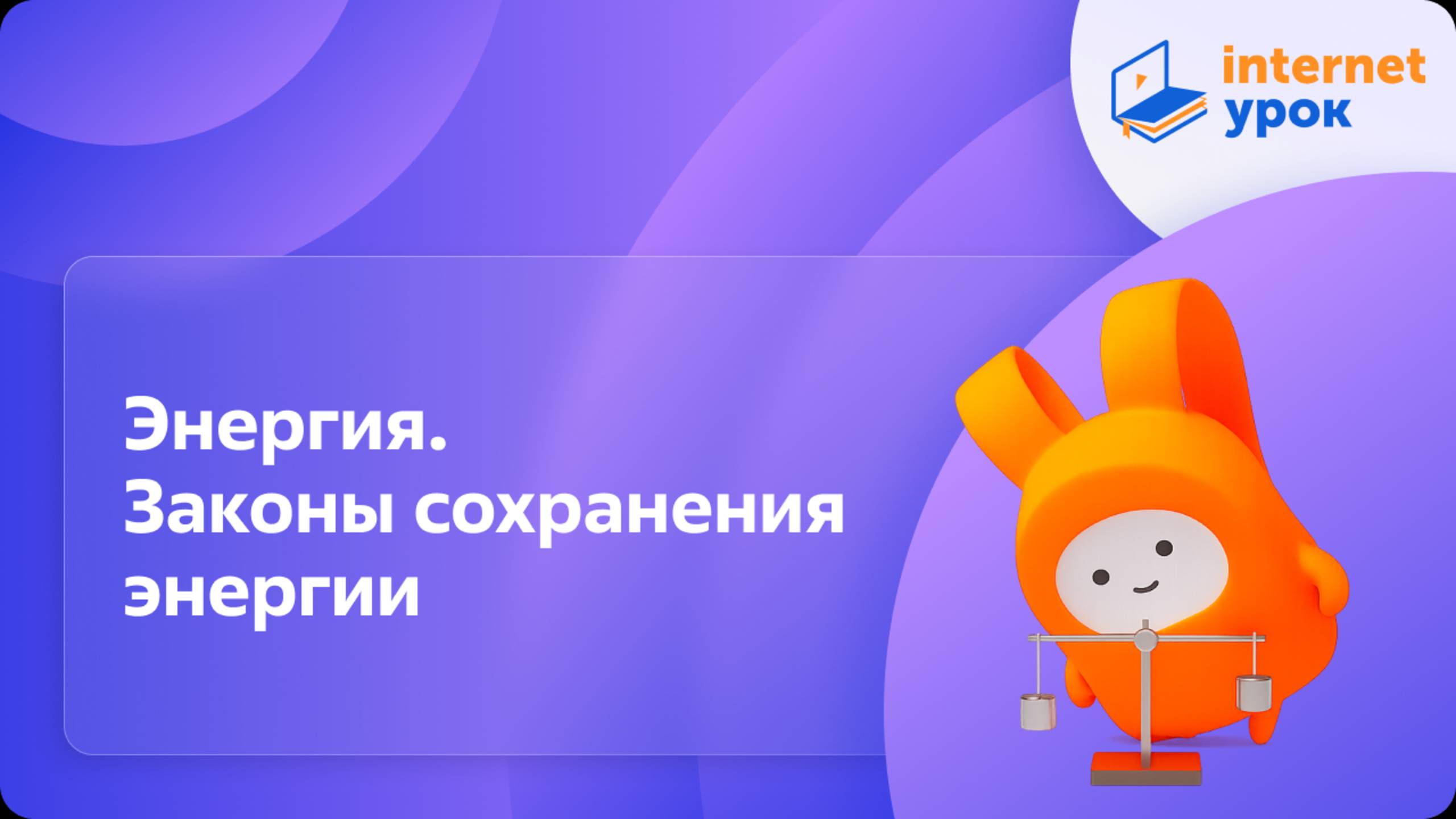 Эффективные курсы по физике. 7 класс