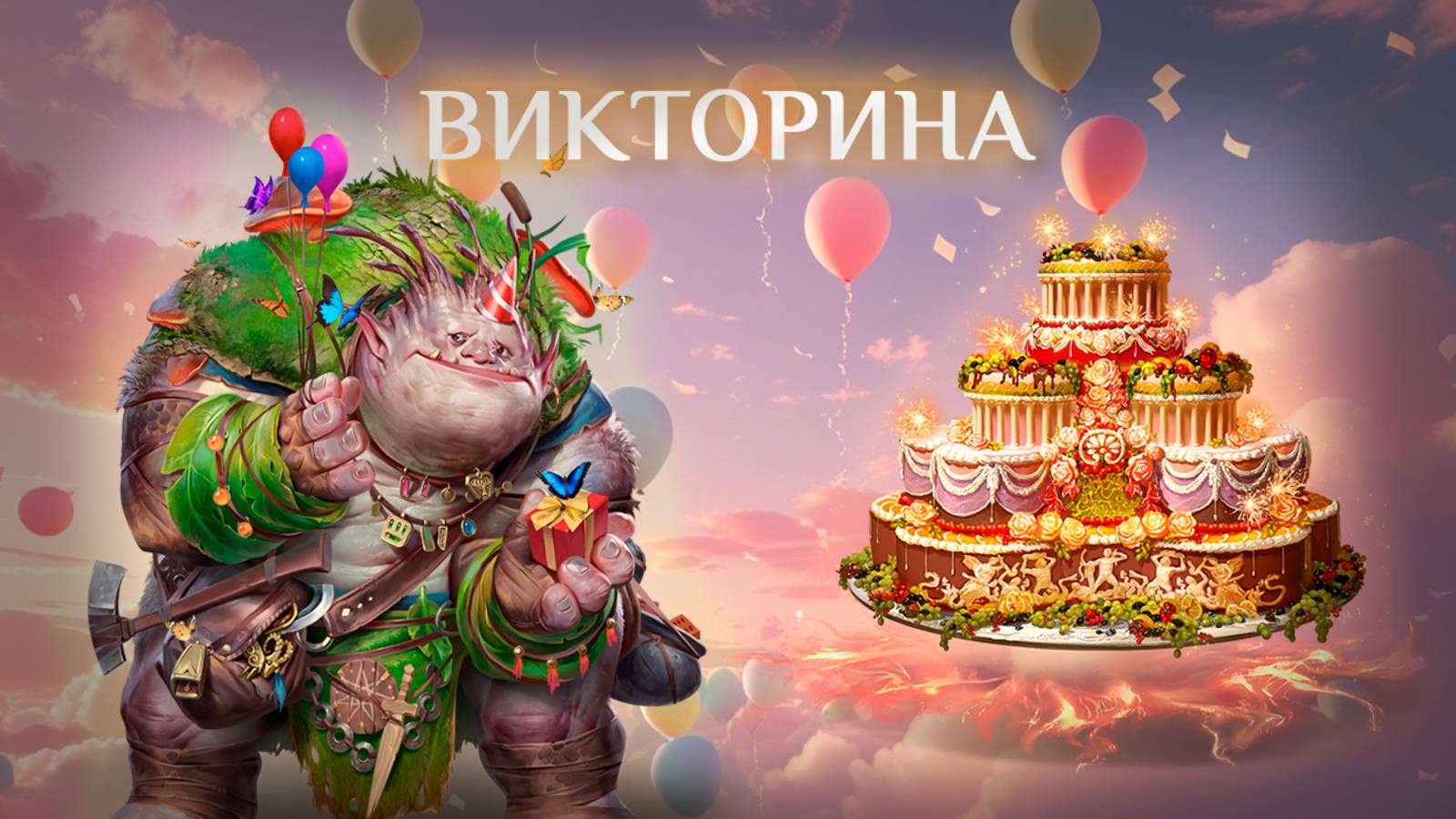 Викторины