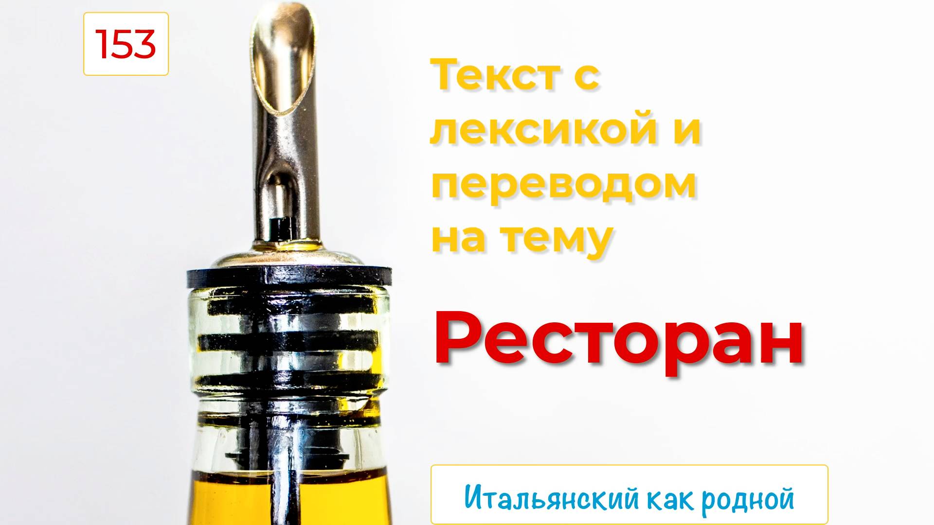 Итальянский как родной