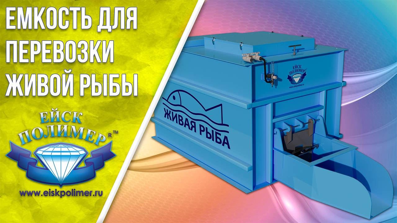 Изделия для рыбоводства