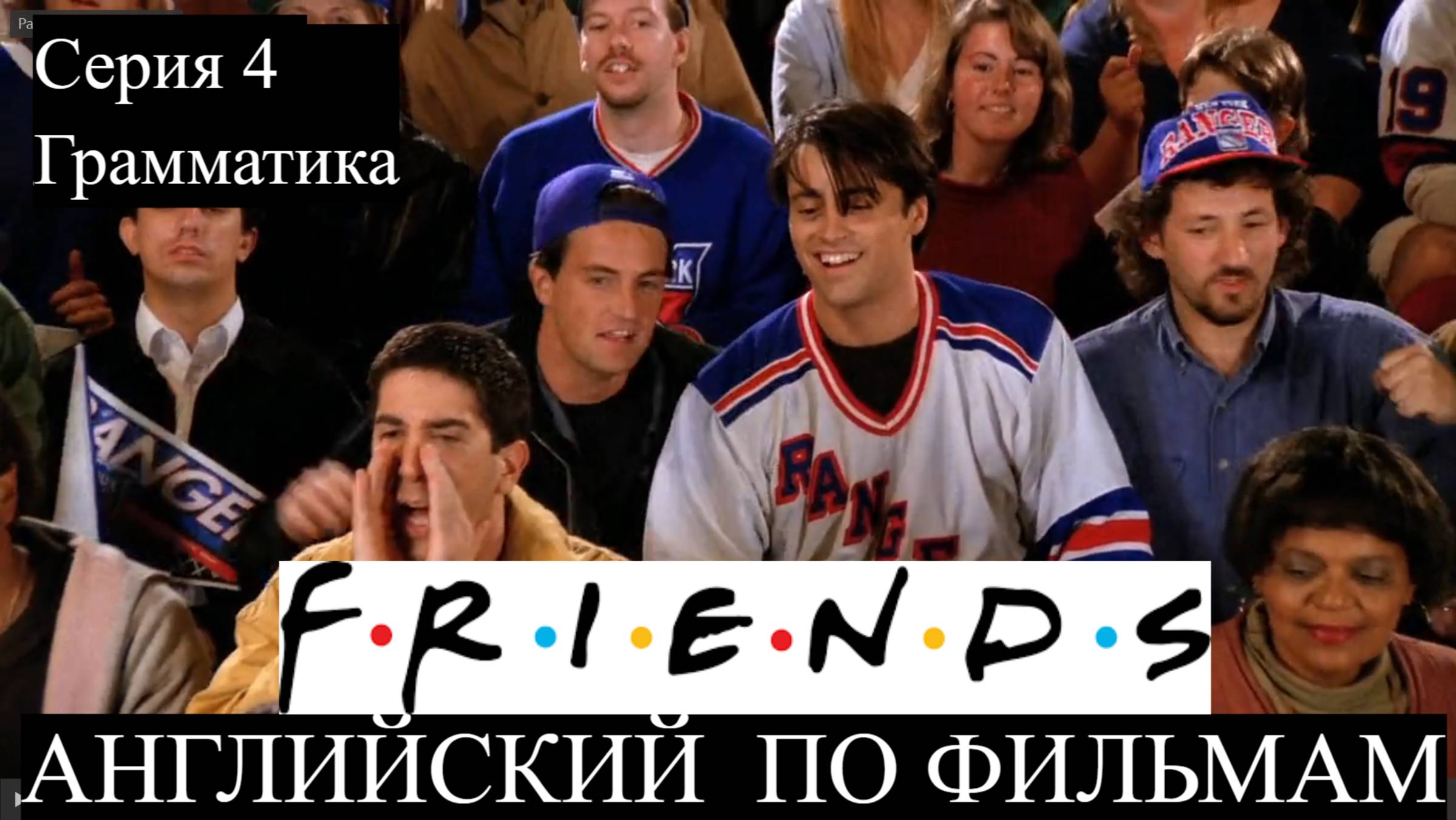 Friends. Pre-Intermediate