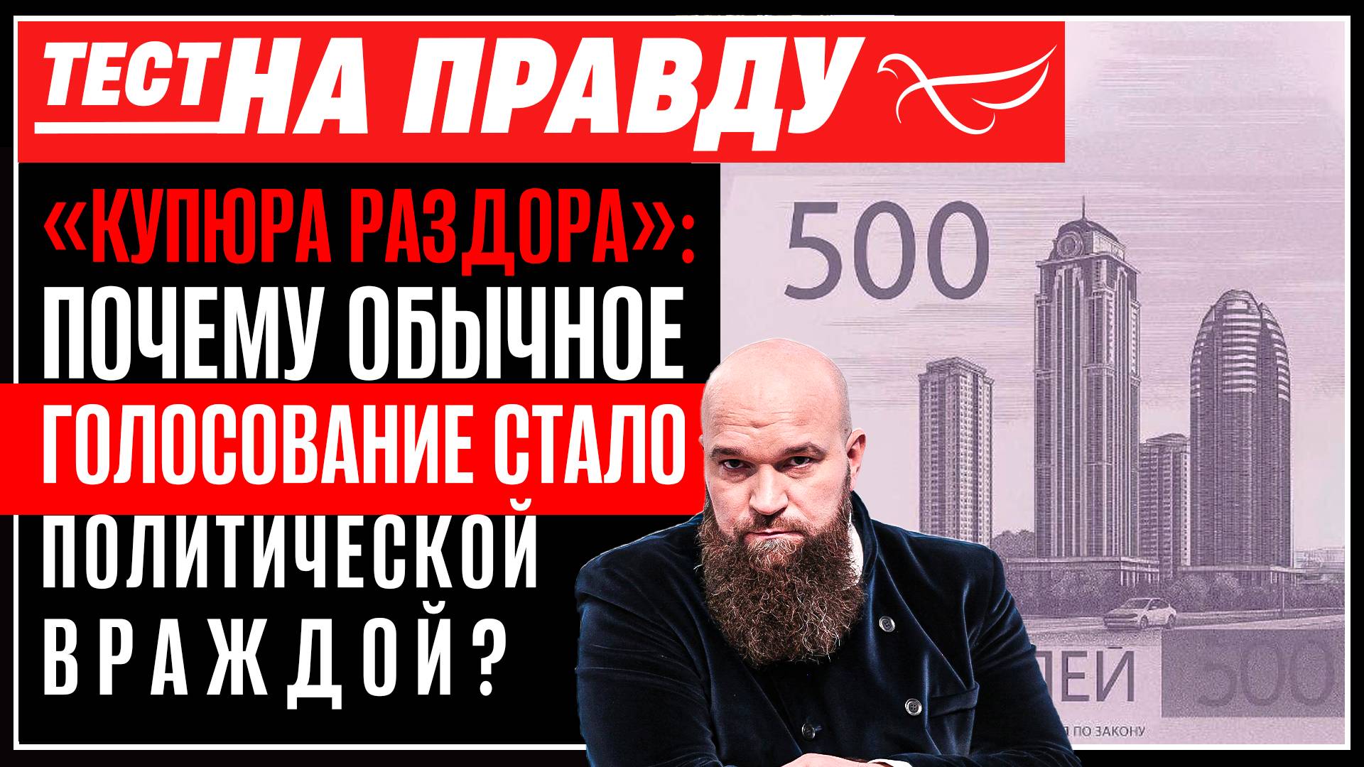 ТЕСТ НА ПРАВДУ